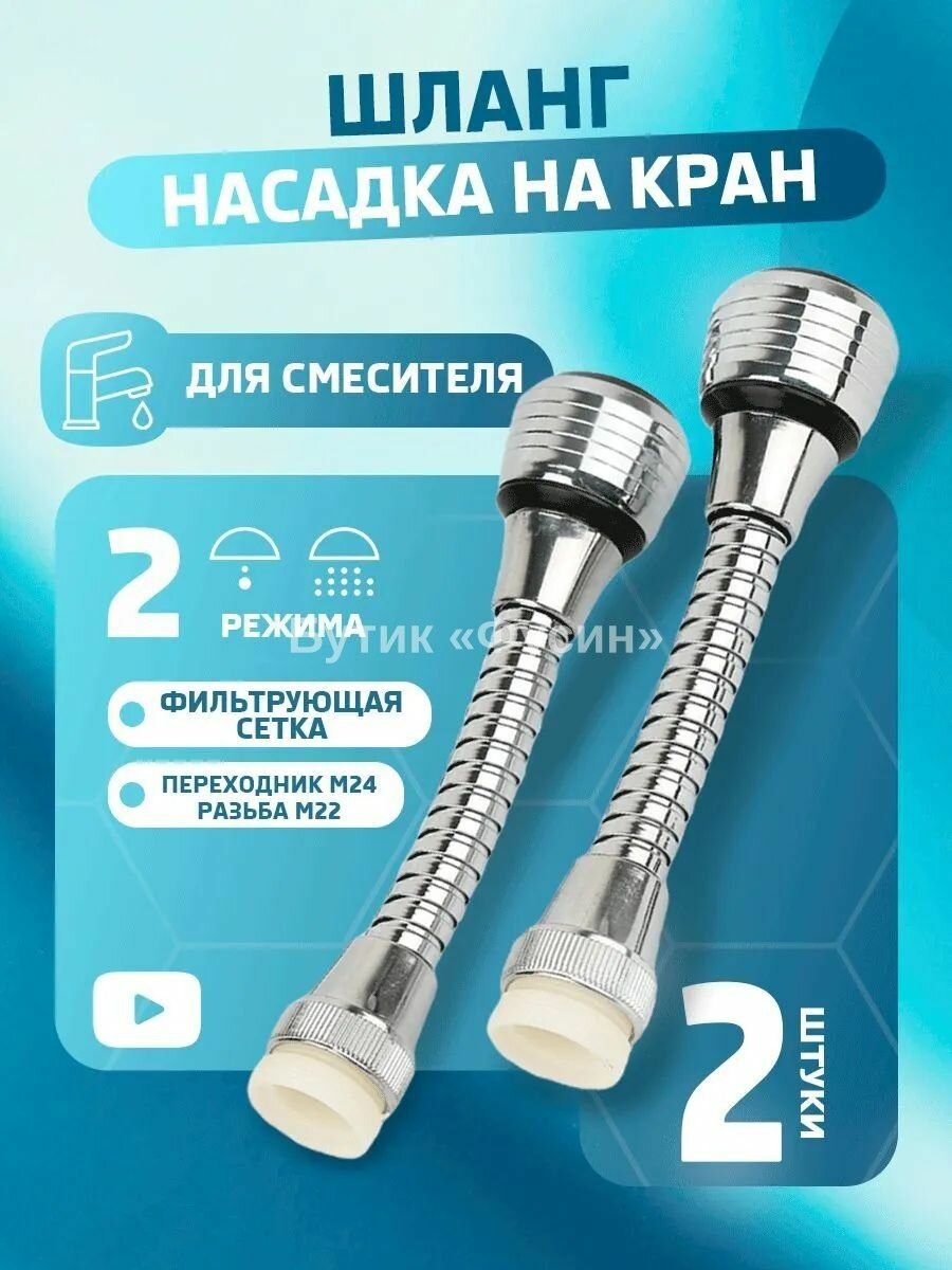 Насадка шланг на кран водосберегающая, аэратор смесителя для экономии воды 2 шт (Цвет товара: серый металлик)