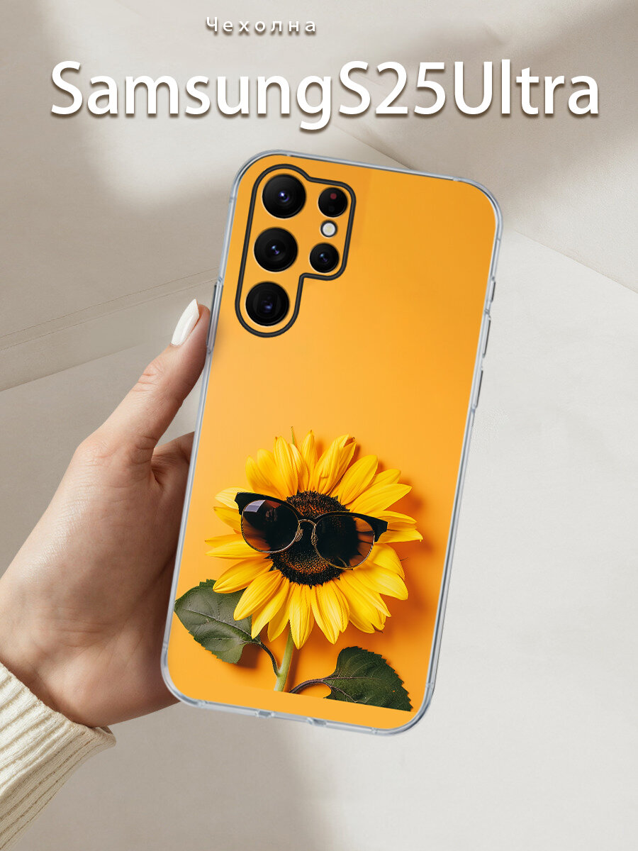 Samsung S25 Ultra, прозрачный Чехол для телефона с узором из подсолнухов