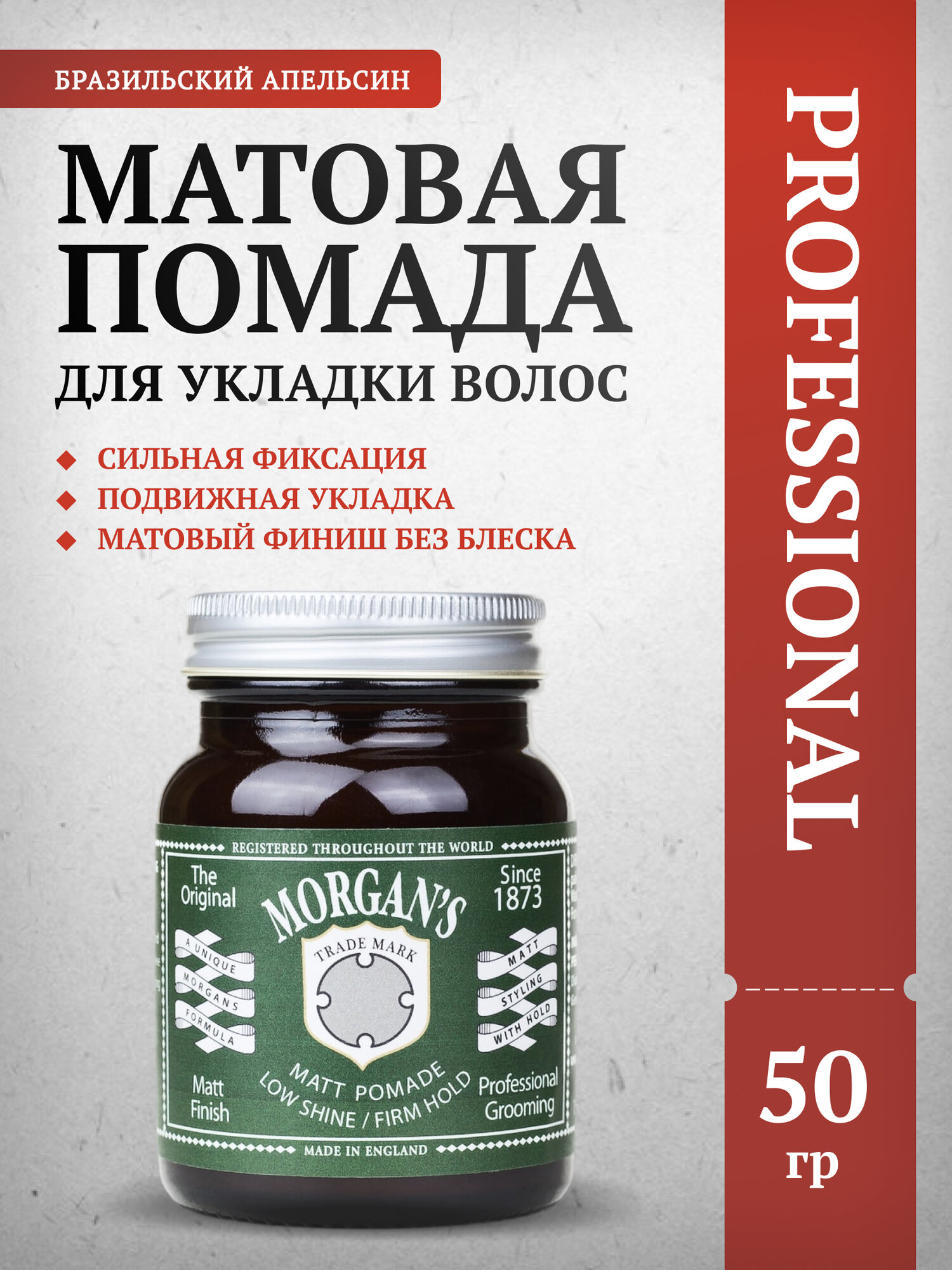 Матовая помада для укладки Morgan's Pomade Сильная фиксация 50 г