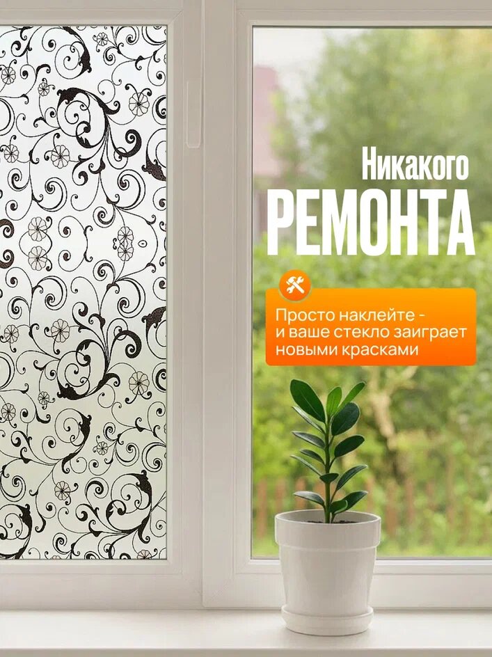 Витражная пленка на стекло самоклеющаяся 91см х 8м D&B, пленка на окна от солнца