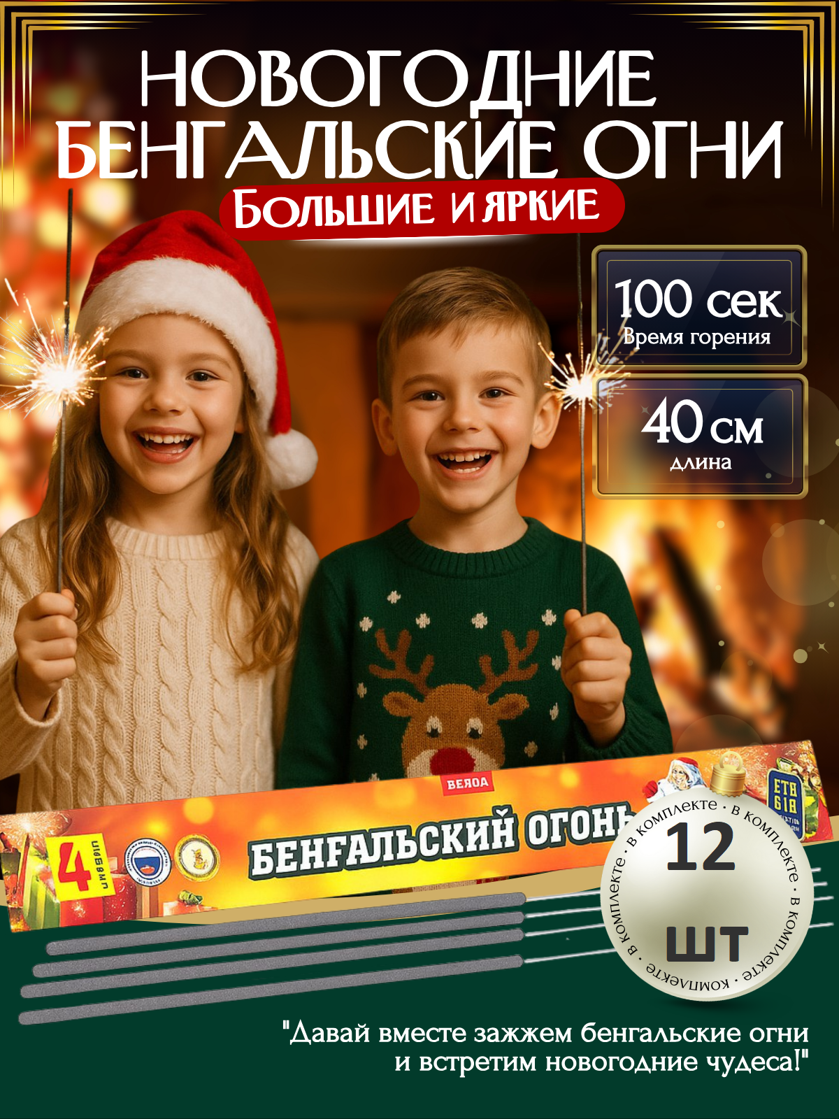 Бенгальские огни новогодние, на свадьбу 40 см 100 секунд 12 штук Joker Fireworks