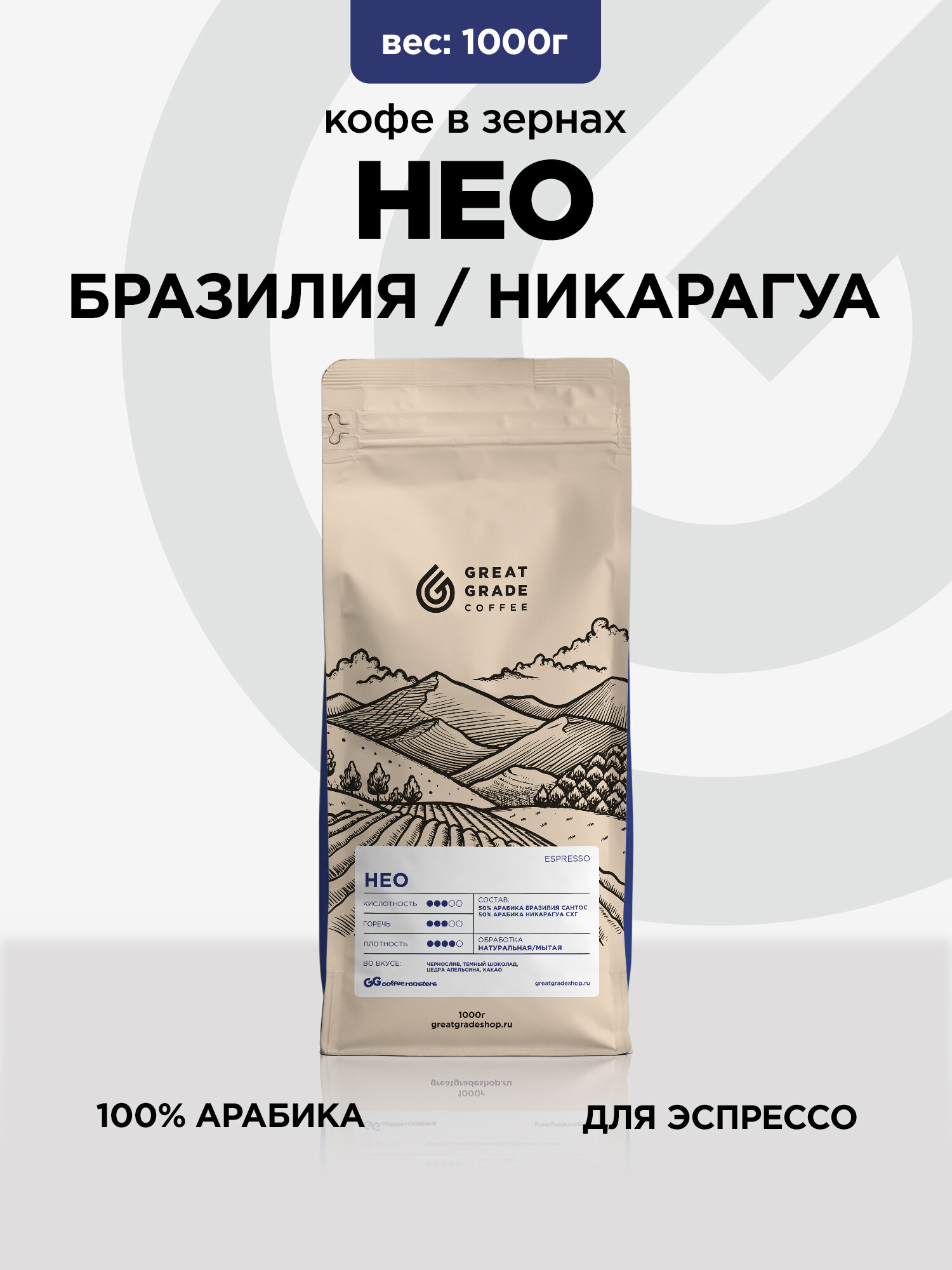 Кофе в зернах Нео Great Grade Coffee, 1 кг