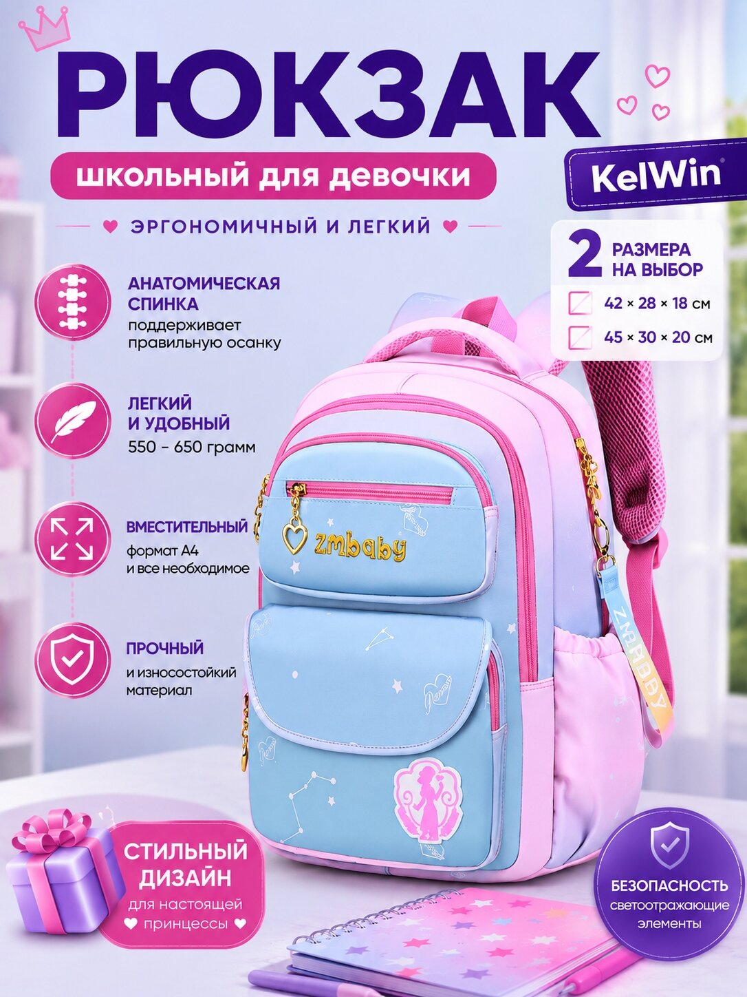 Рюкзак школьный для девочки эргономичный с анатомической спинкой KelWin 42x28x18 см.