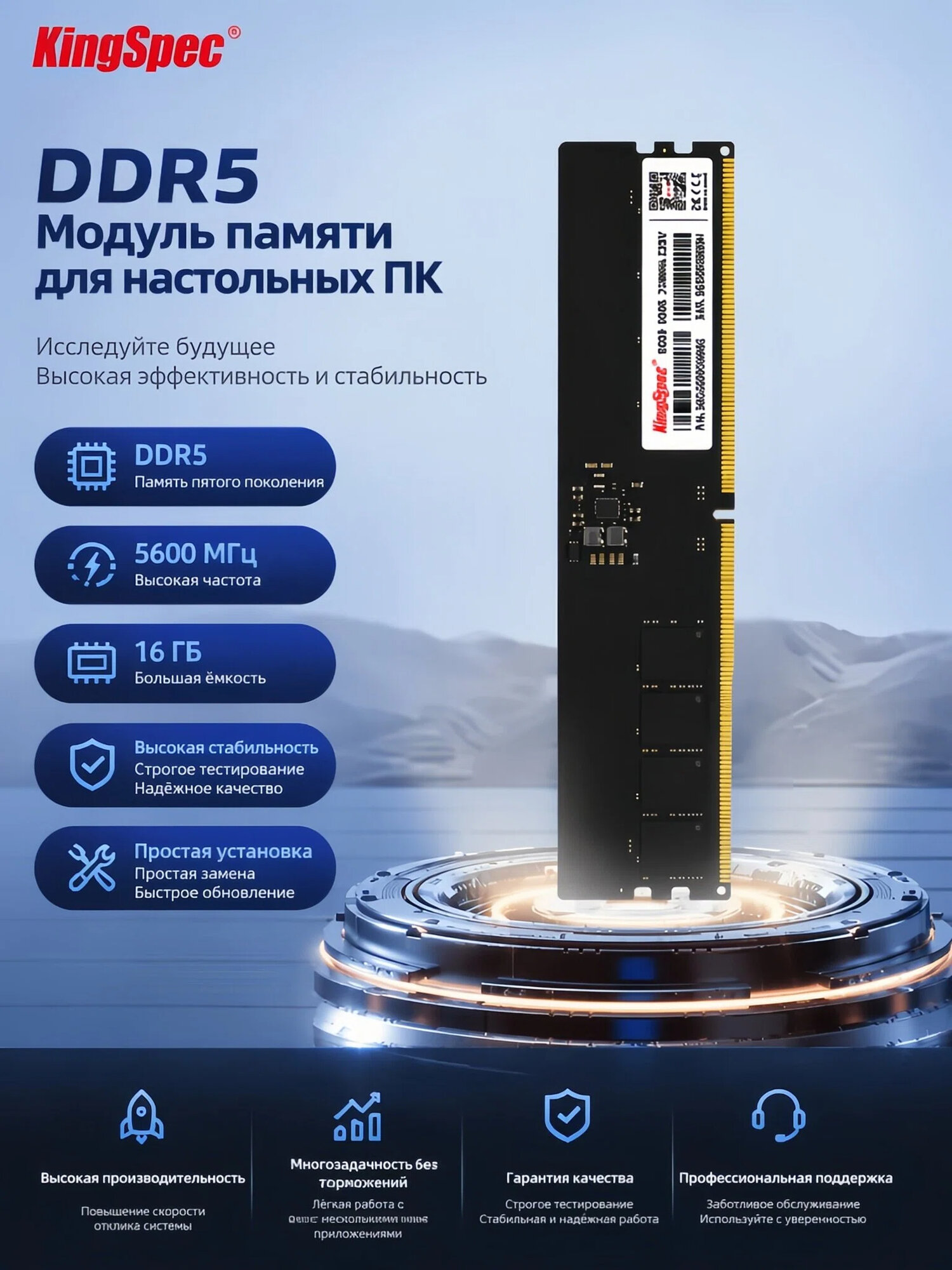Оперативная память KingSpec 16 ГБ DDR5 5600 МГц CL46, DIMM 288‑pin, поддержка XMP3.0 и AMD EXPO для настольного ПК
