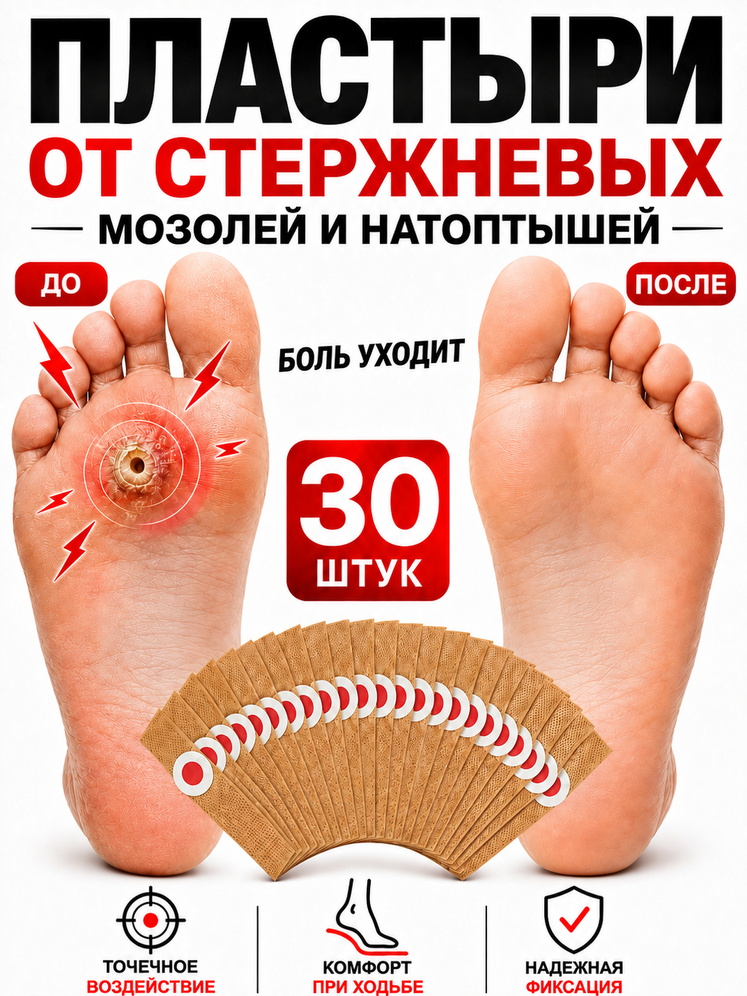 Пластырь от мозолей, лейкопластырь обезболивающий разгрузочный