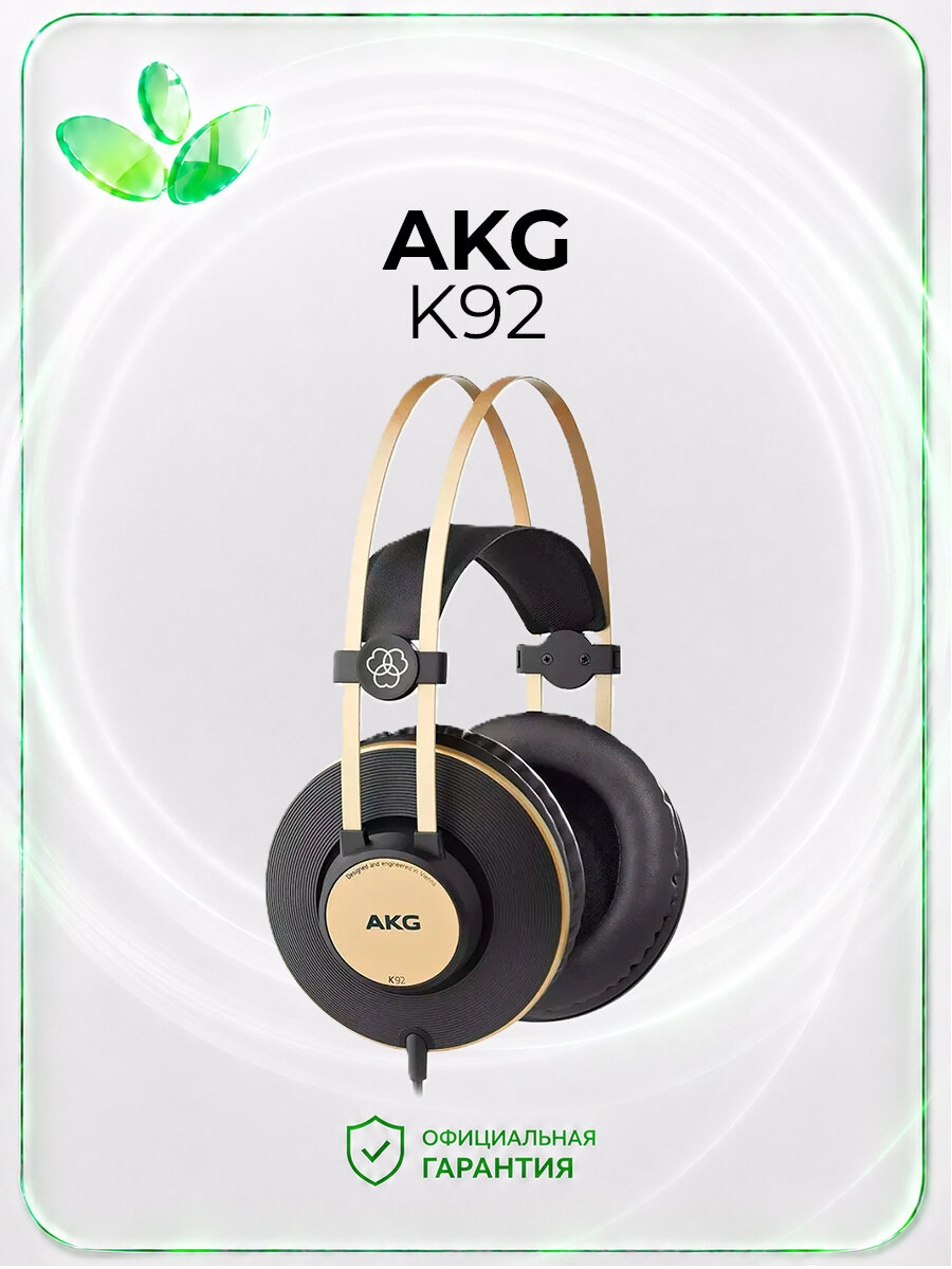 Проводные наушники AKG K92, черные