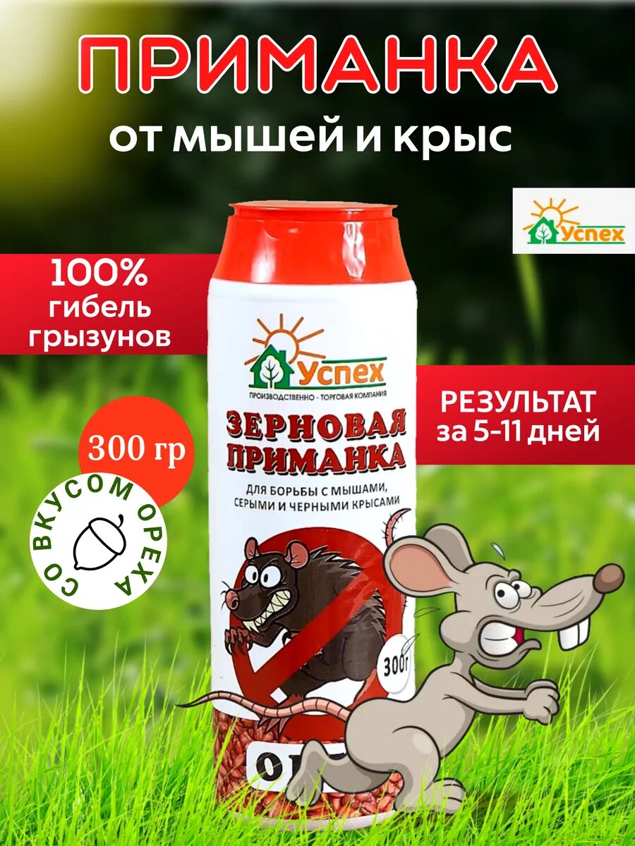 Яд для грызунов Агрофирмы Успех "Орех", зерновая приманка, 300 гр