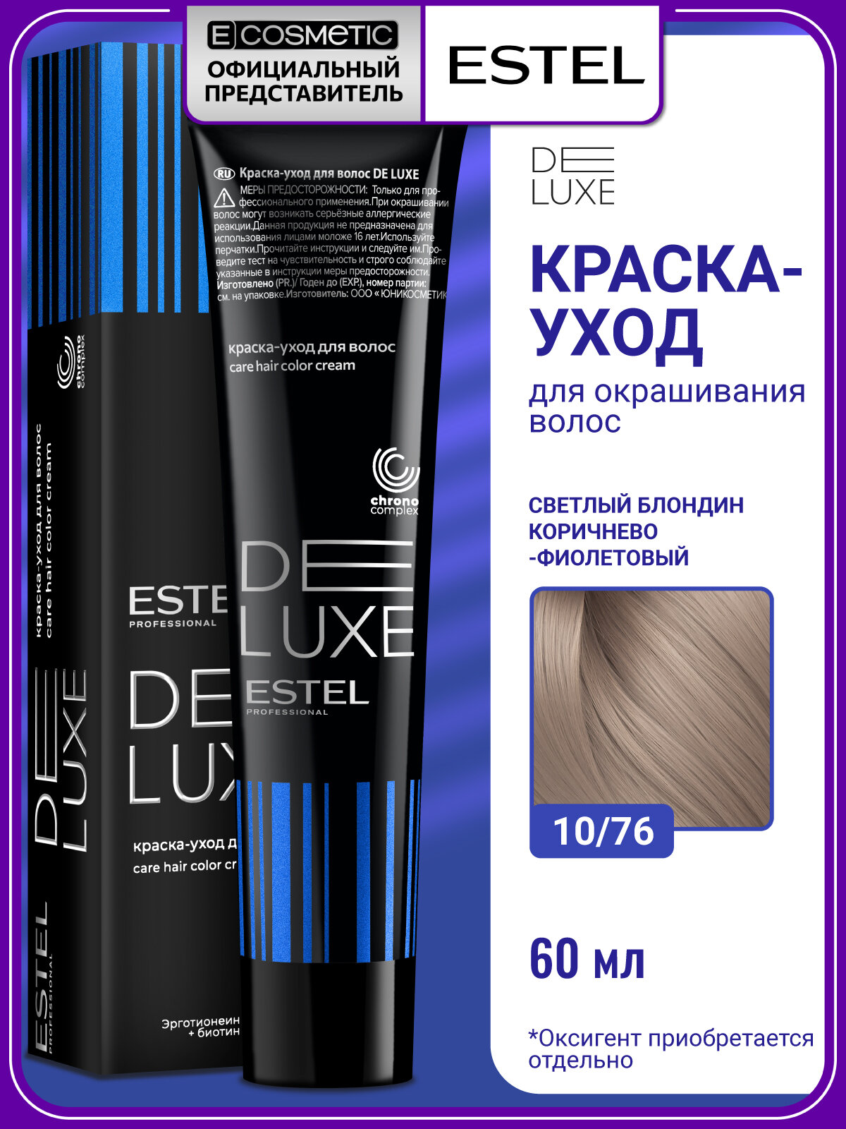 Краска для окрашивания волос ESTEL PROFESSIONAL De Luxe 10/76 светлый блондин коричнево-фиолетовый 60 мл