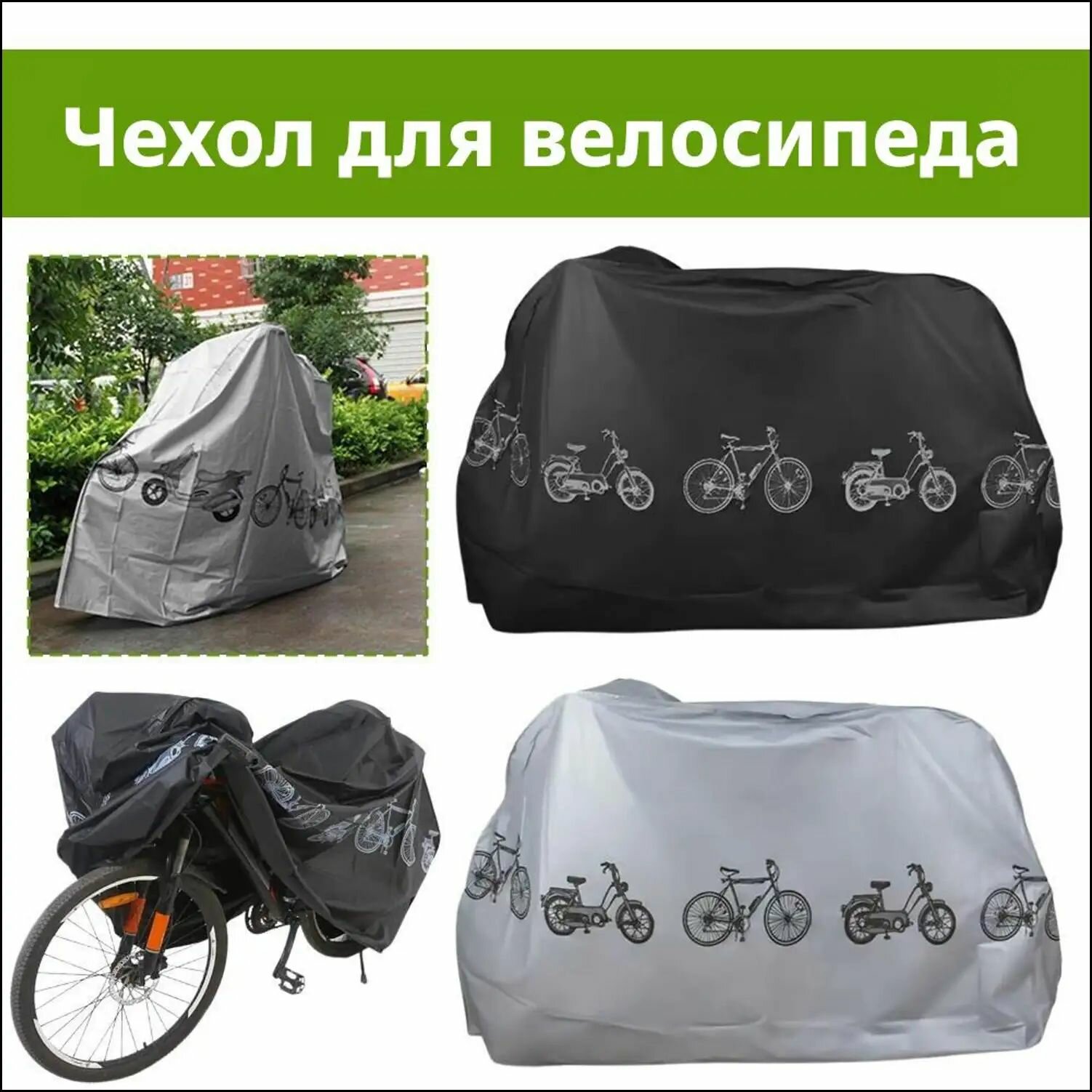 Чехол для велосипеда — фото 1