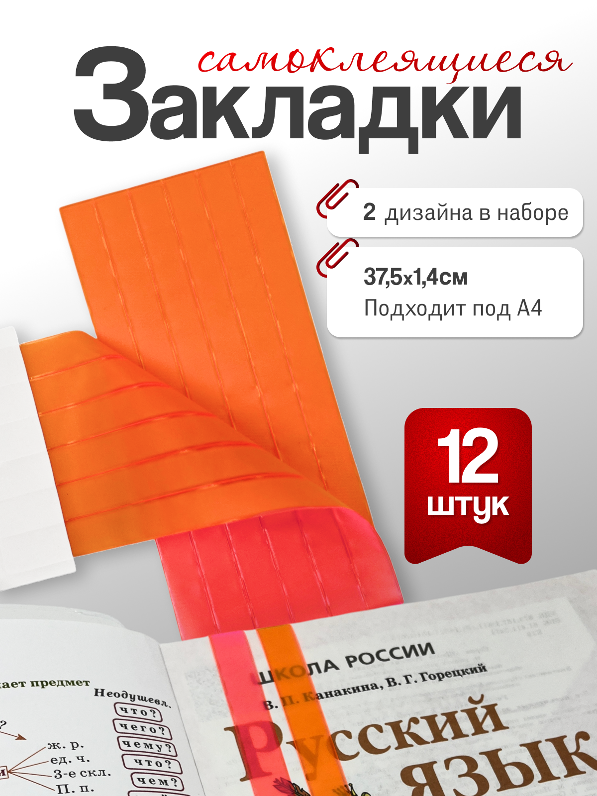 Закладки для учебников AXLER самоклеящиеся для девочек, ленточки, ляссе для книг и тетрадей в школу, 12 штук