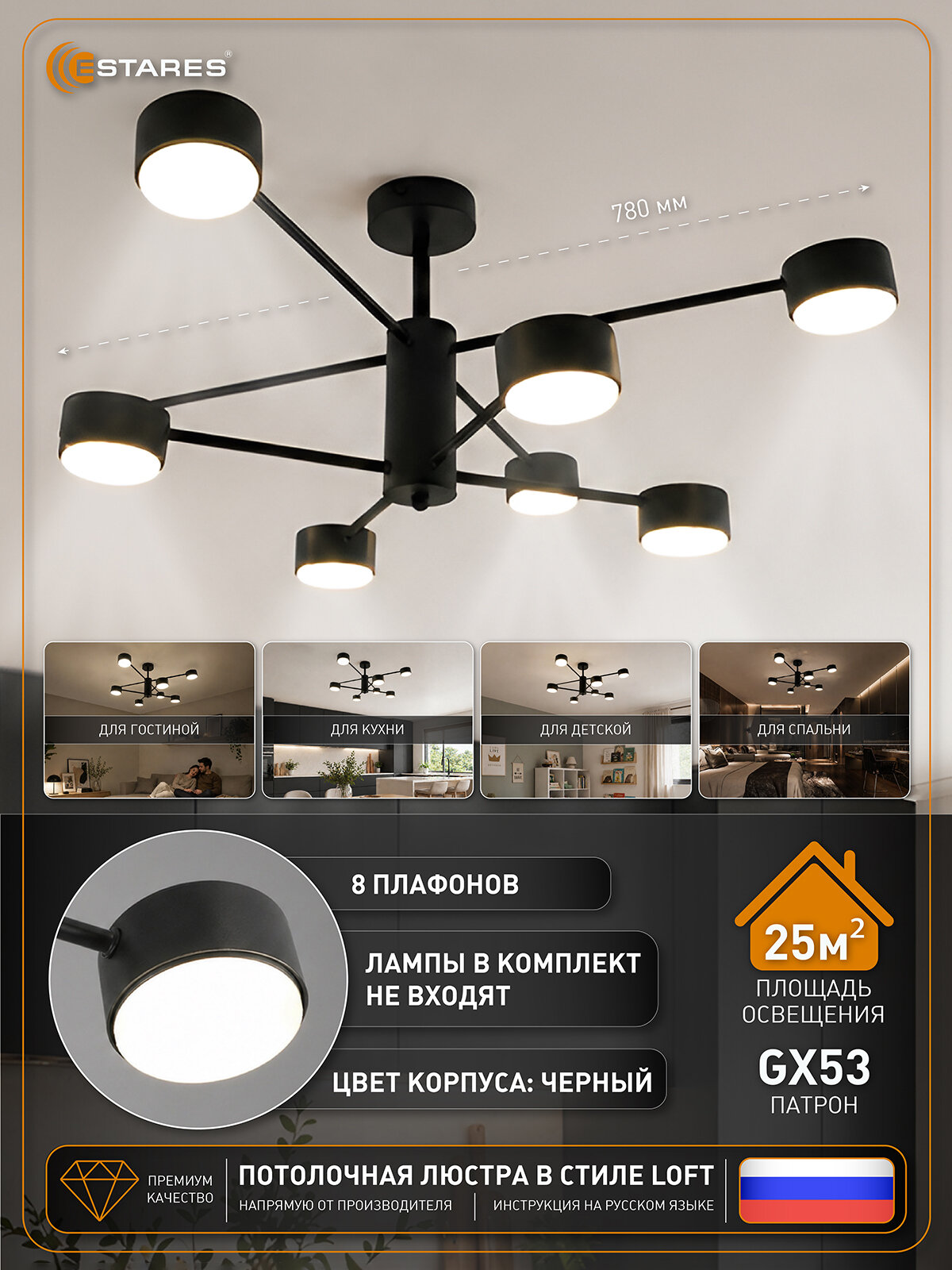 Люстра Estares GUSTA, 8 Рожков, GX-53, IP20, черно-белая, металл/стекло (Цвет товара: черно-белый; Длина: 79 см; Ширина: 78 см; Высота: 30 см)