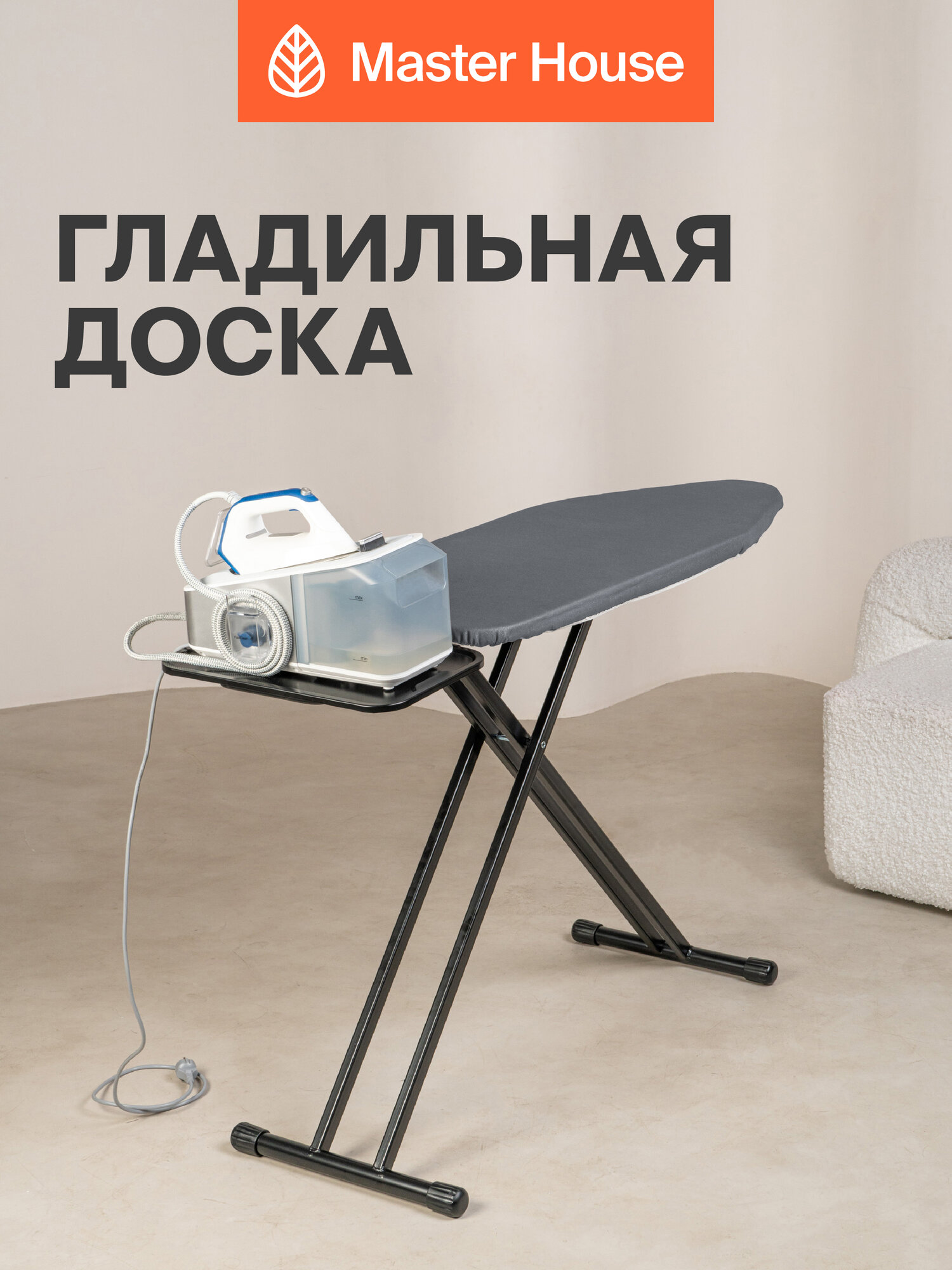 Гладильная доска напольная 122х43 см и подставка для утюга/парогенератора, 7 положений 69-92 см, металлическая сетка (Комплектация: гладильная доска с подставкой для паровой станции и чехлом - 1 шт; Цвет товара: мендоса; Размеры (ДхШ): 122x43 см)
