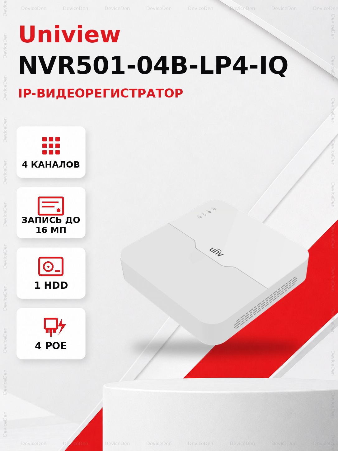 Uniview NVR501-04B-LP4-IQ - IP-видеорегистратор, 4 канала, запись до 16 Мп, 4 PoE-портов