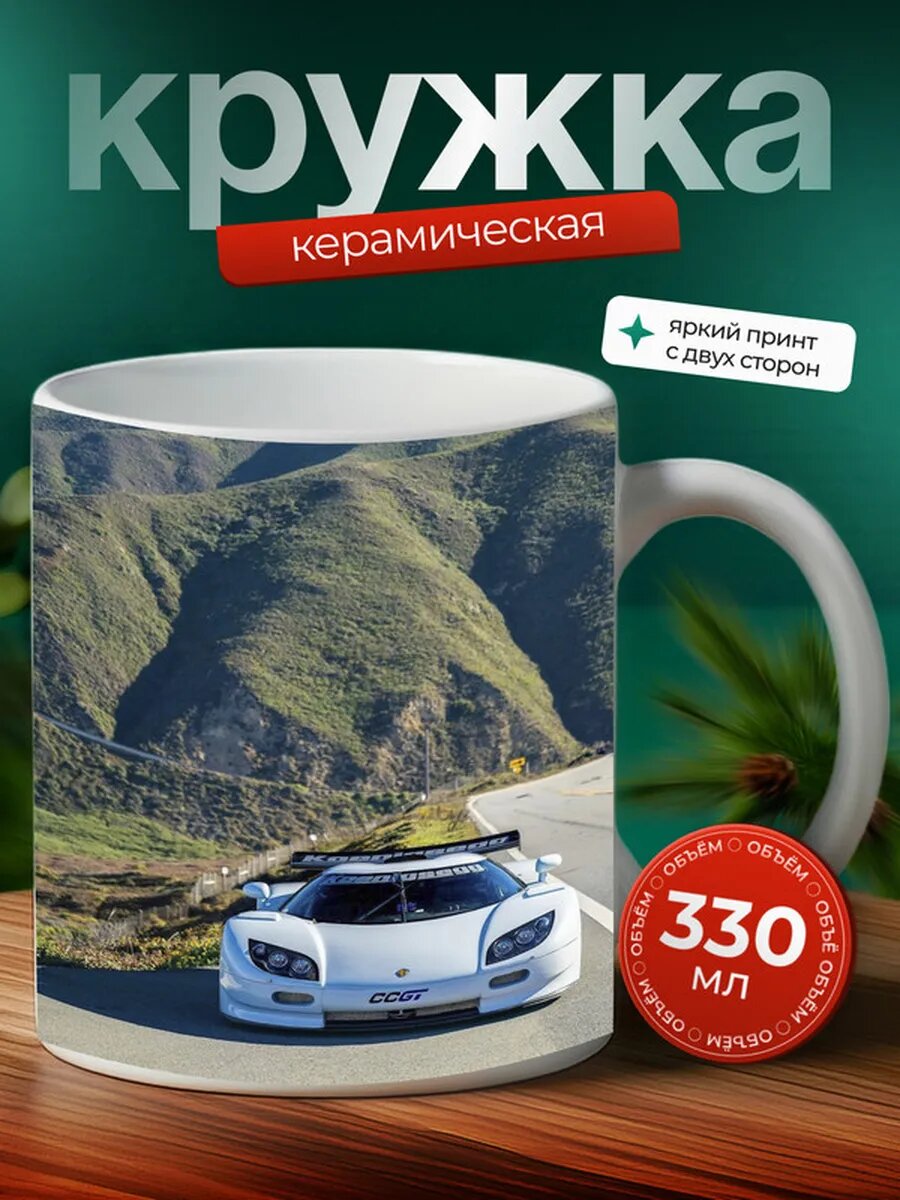 Кружка Кёнигсегг CCX Koenigsegg CCX 4,
