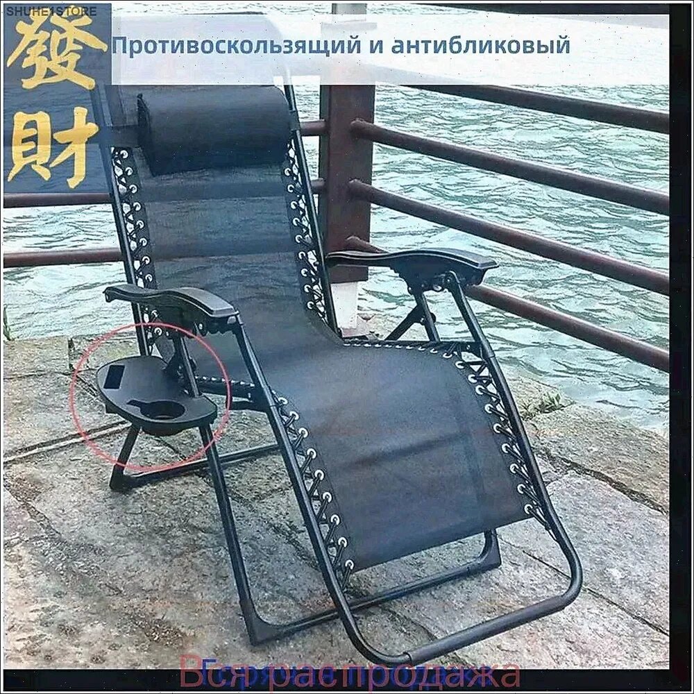 Кресло-шезлонг