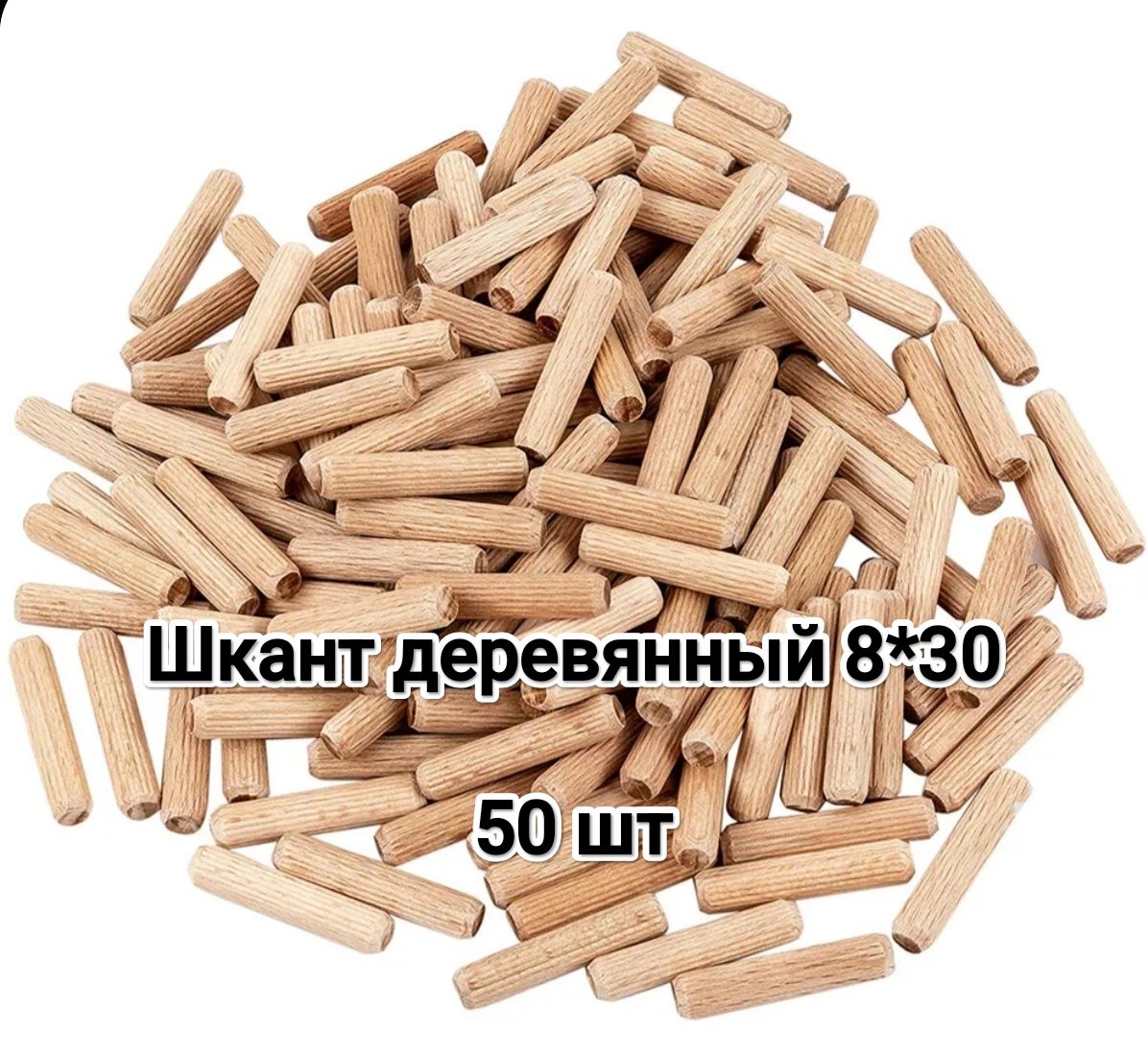 Шкант мебельный 50 шт