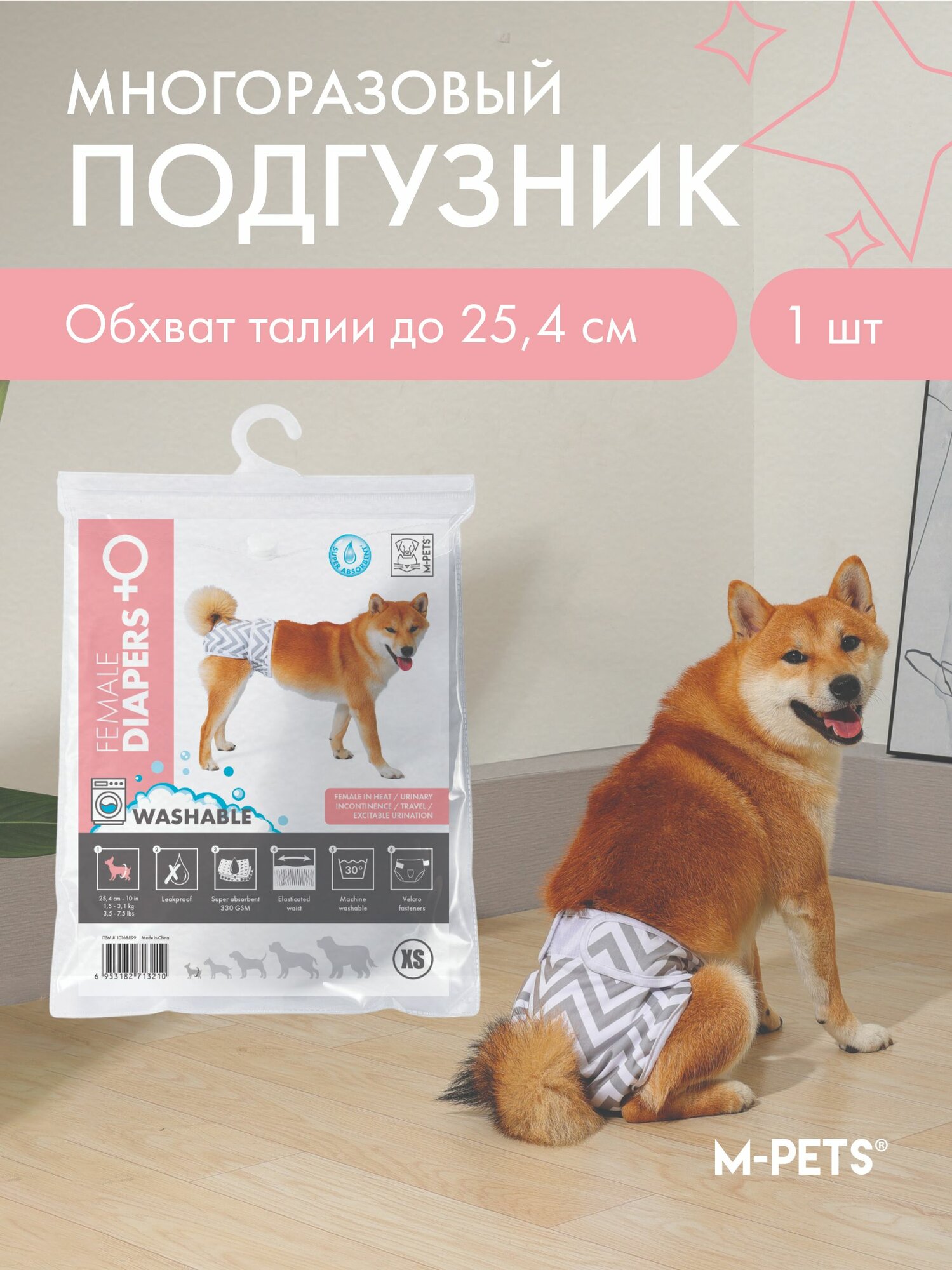 Подгузник многоразовый для собак MPets, размер XS, талия до 25,4 см.