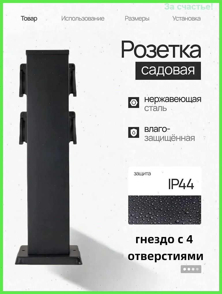 Уличный блок розеток из нержавейки, Садовая розетка с защитой от влаги