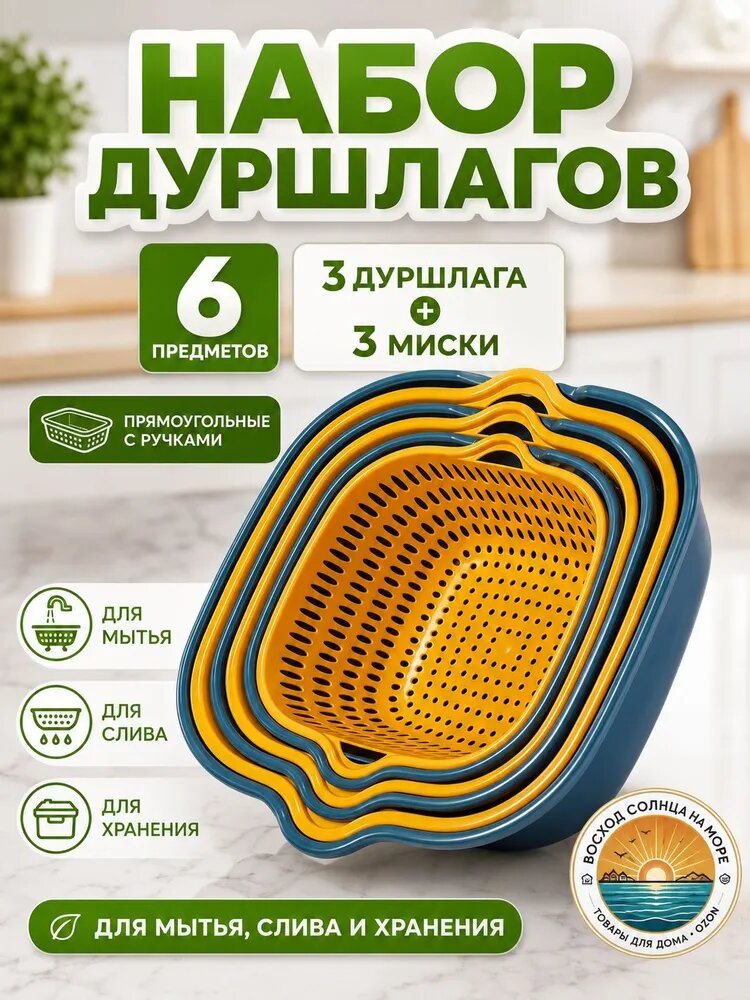 Коландер для мойки 28x24 см 6 шт разноцветный