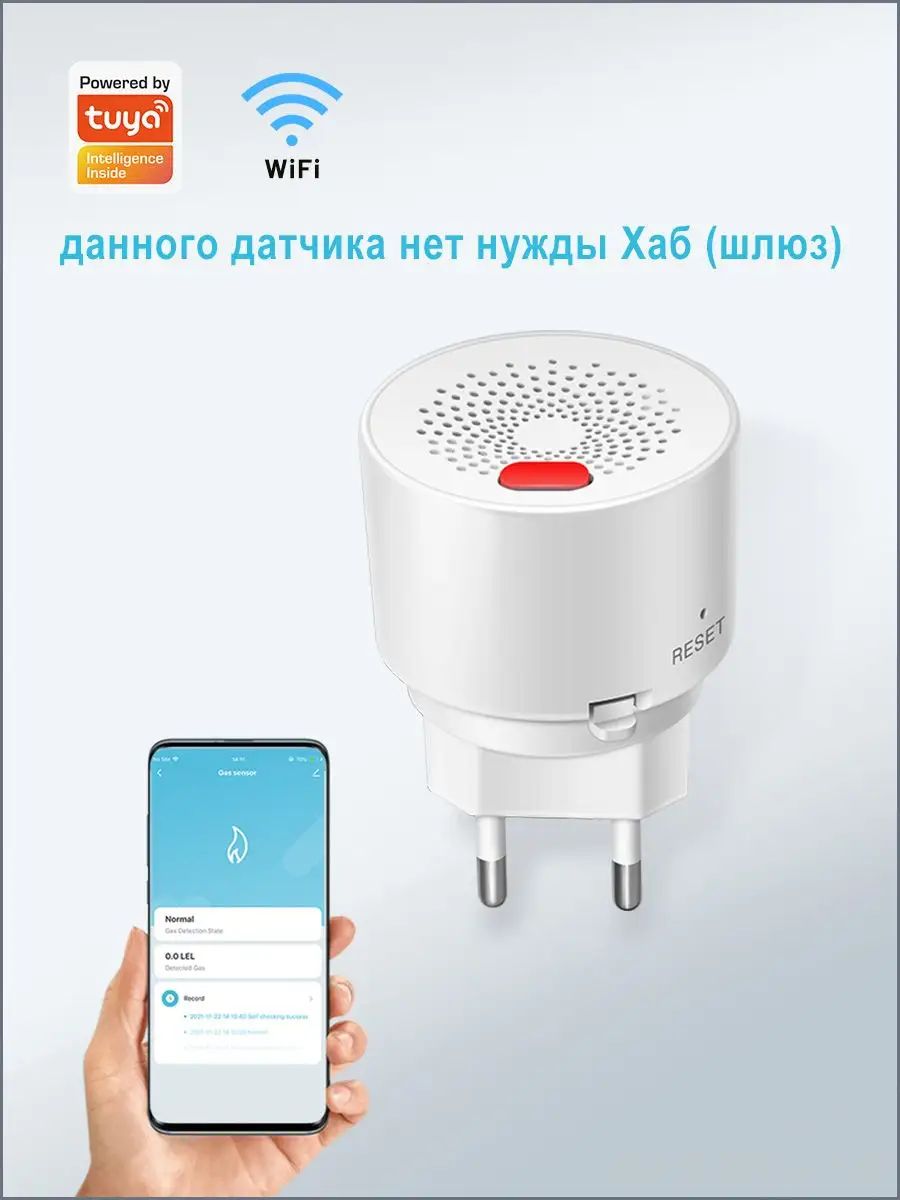 Умный WiFi датчик утечки природного газа Tuya smart