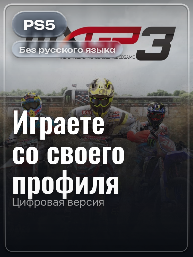 MXGP3 - Special Edition для PlayStation 5: цифровая версия PSN, активация на вашей консоли