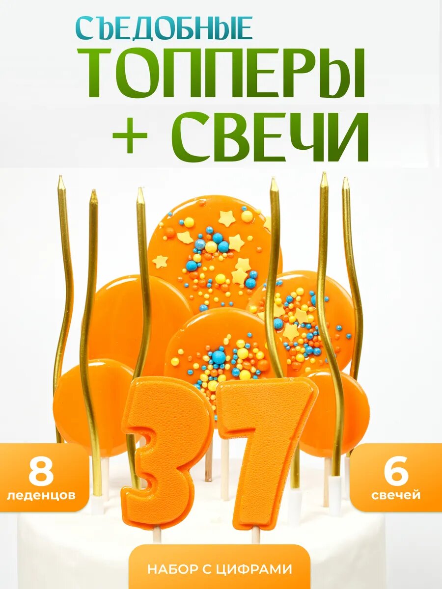 Топпер на торт 37 лет