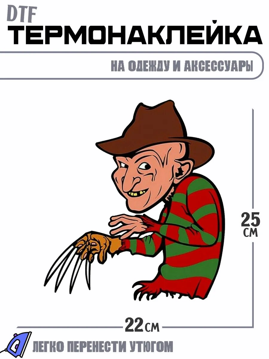 Термонаклейка Фредди Крюгер