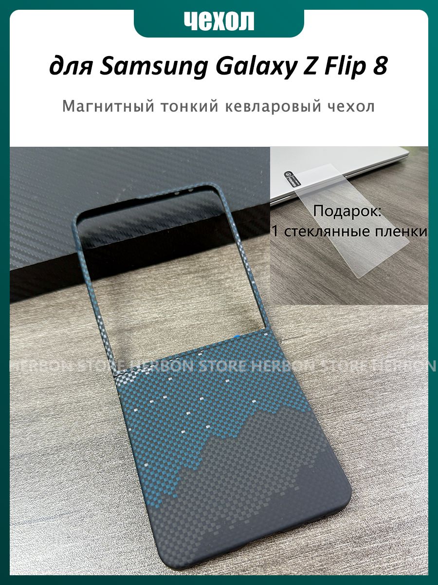 Магнитный Карбоновый Чехол Kevlar ( кевлар / арамид ) для Samsung Galaxy Z Flip 8