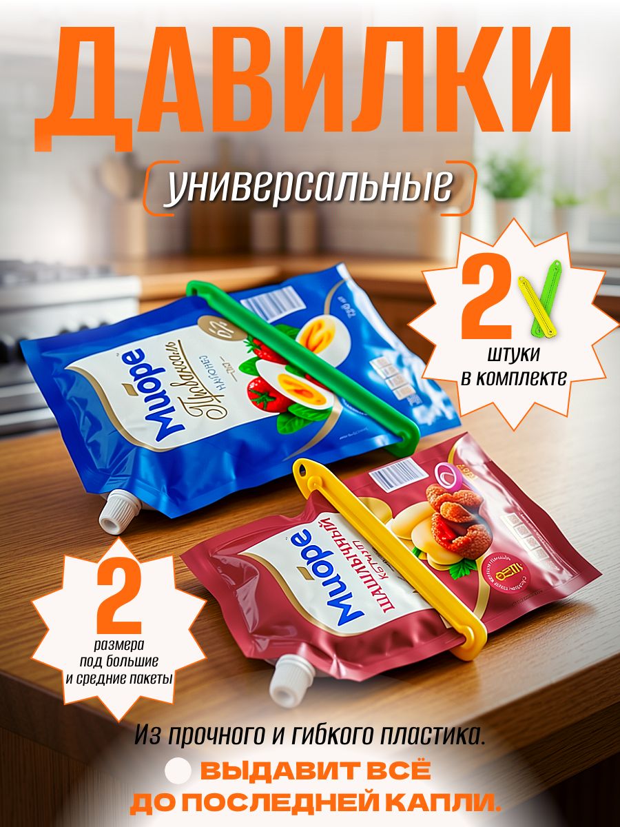 Зажим кухонный, 2 шт