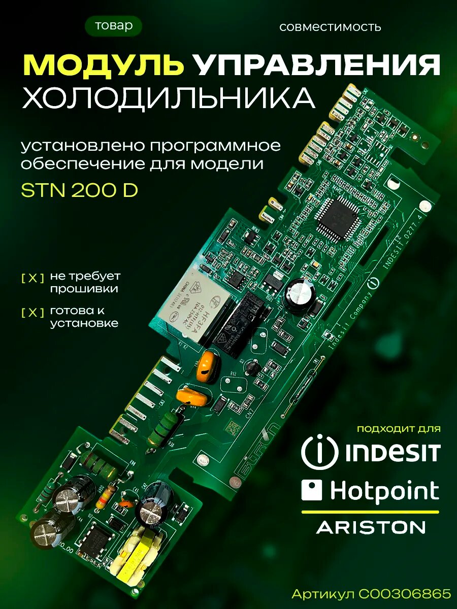 Модуль управления холодильника STINOL STN 200 D
