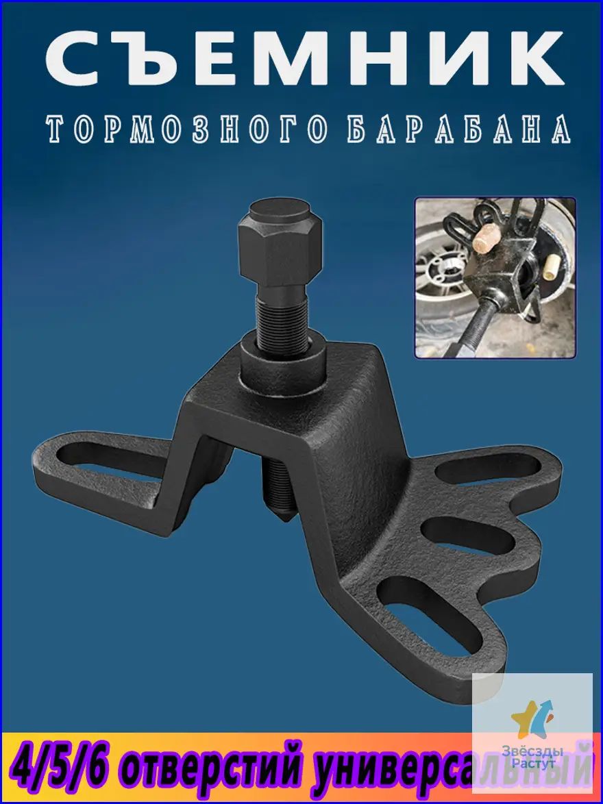 Универсальный съемник ступичных подшипников и тормозных барабанов, с утолщенной конструкцией и высокопрочной сталью, для самостоятельного ремонта автомобиля