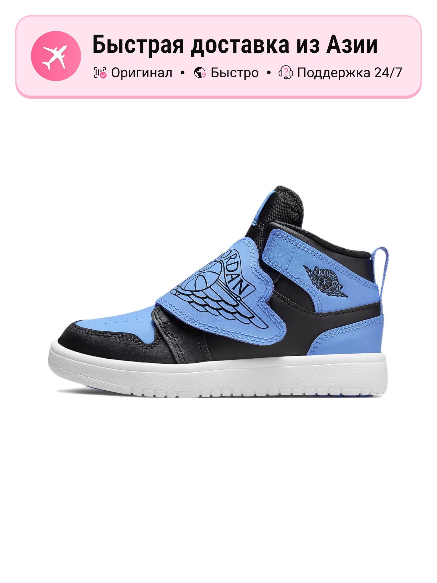 Кроссовки Jordan Sky Jordan 1