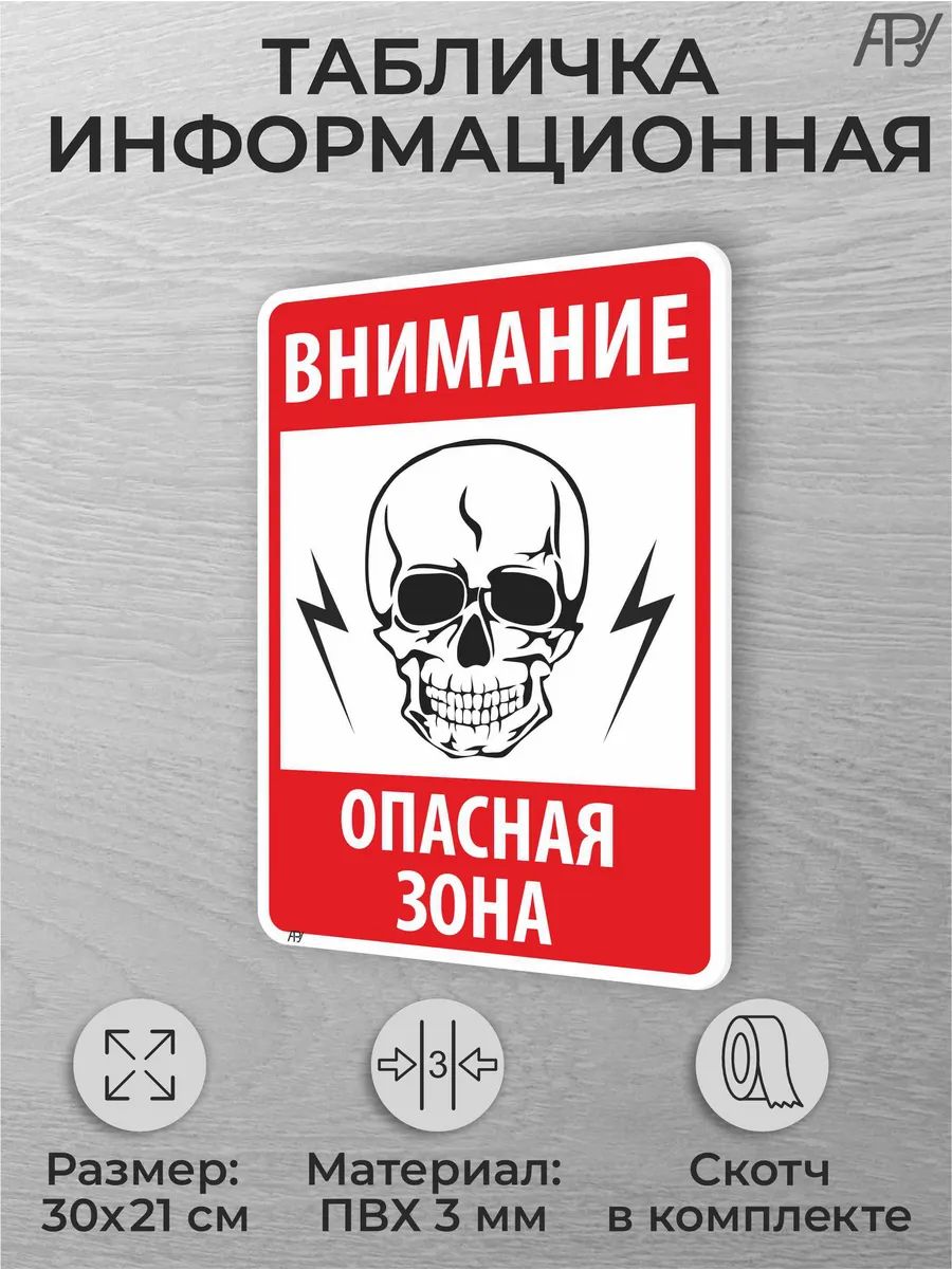 Прикольная табличка для комнаты и кабинета "Опасная зона"