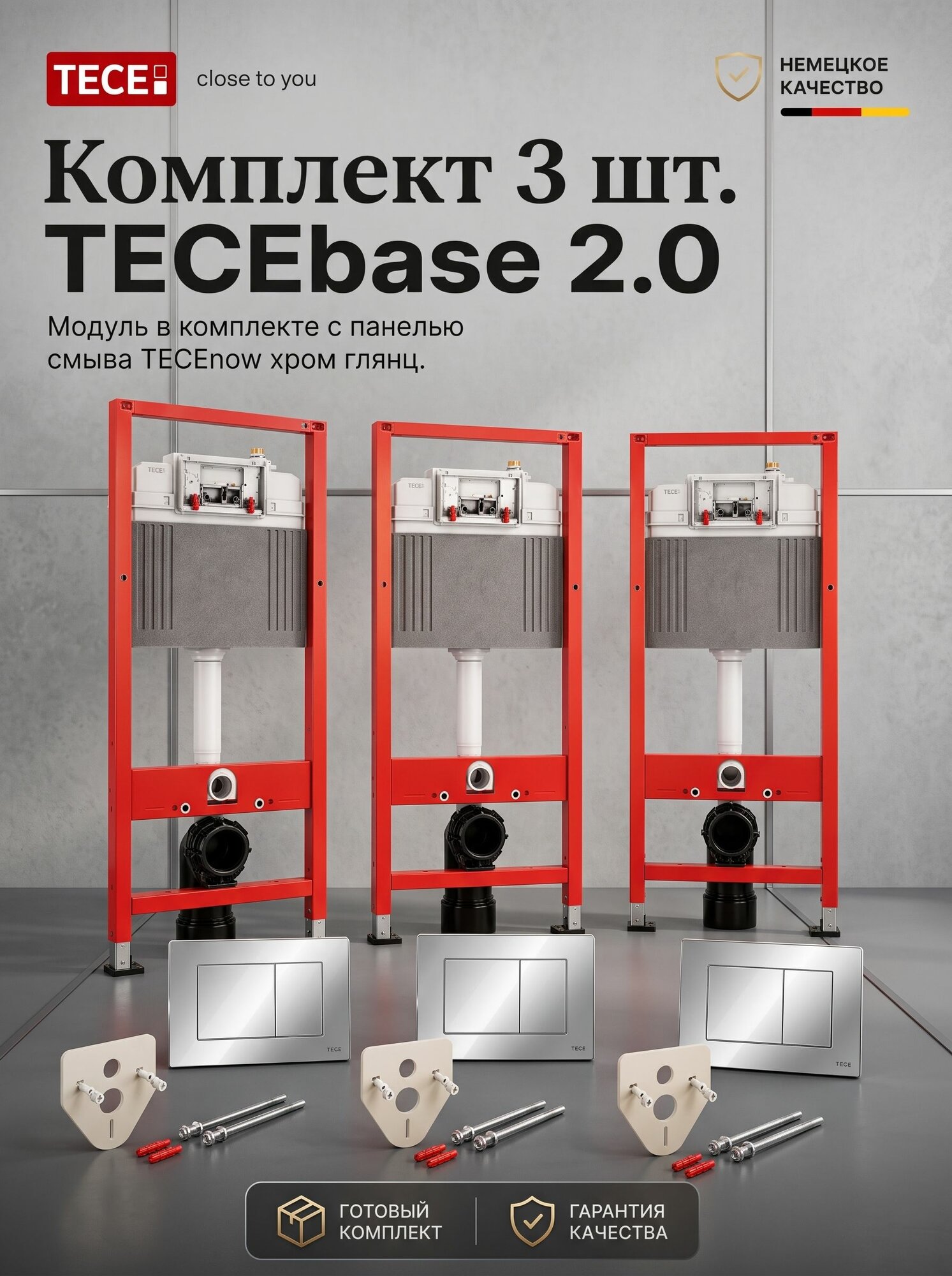 TECEbase 2.0 — 3 шт, инсталляция с TECEnow хром глянец, подвесной унитаз