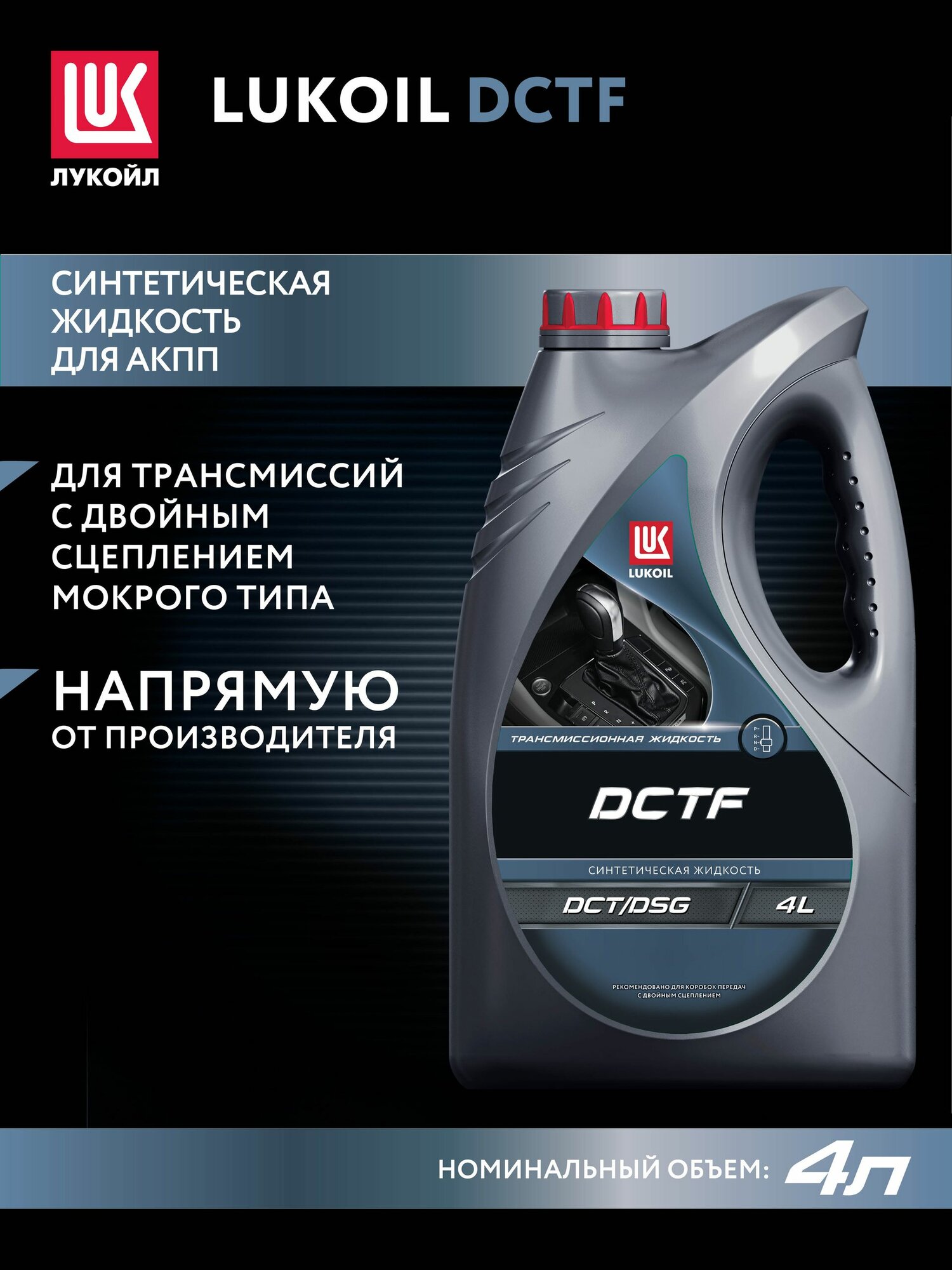 Масло трансмиссионное LUKOIL DCTF, 4 л