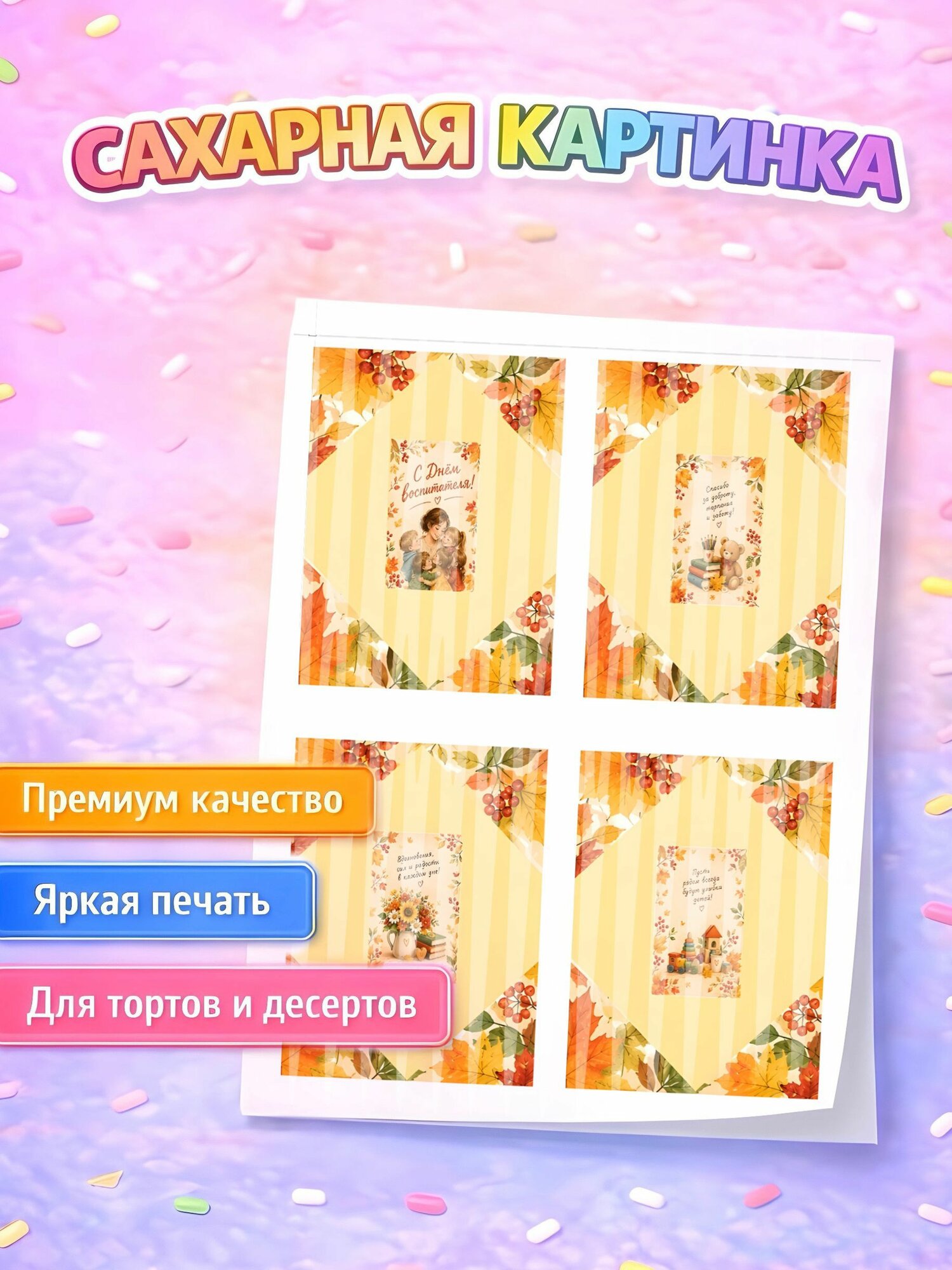 Сахарная картинка для картошки воспитателю