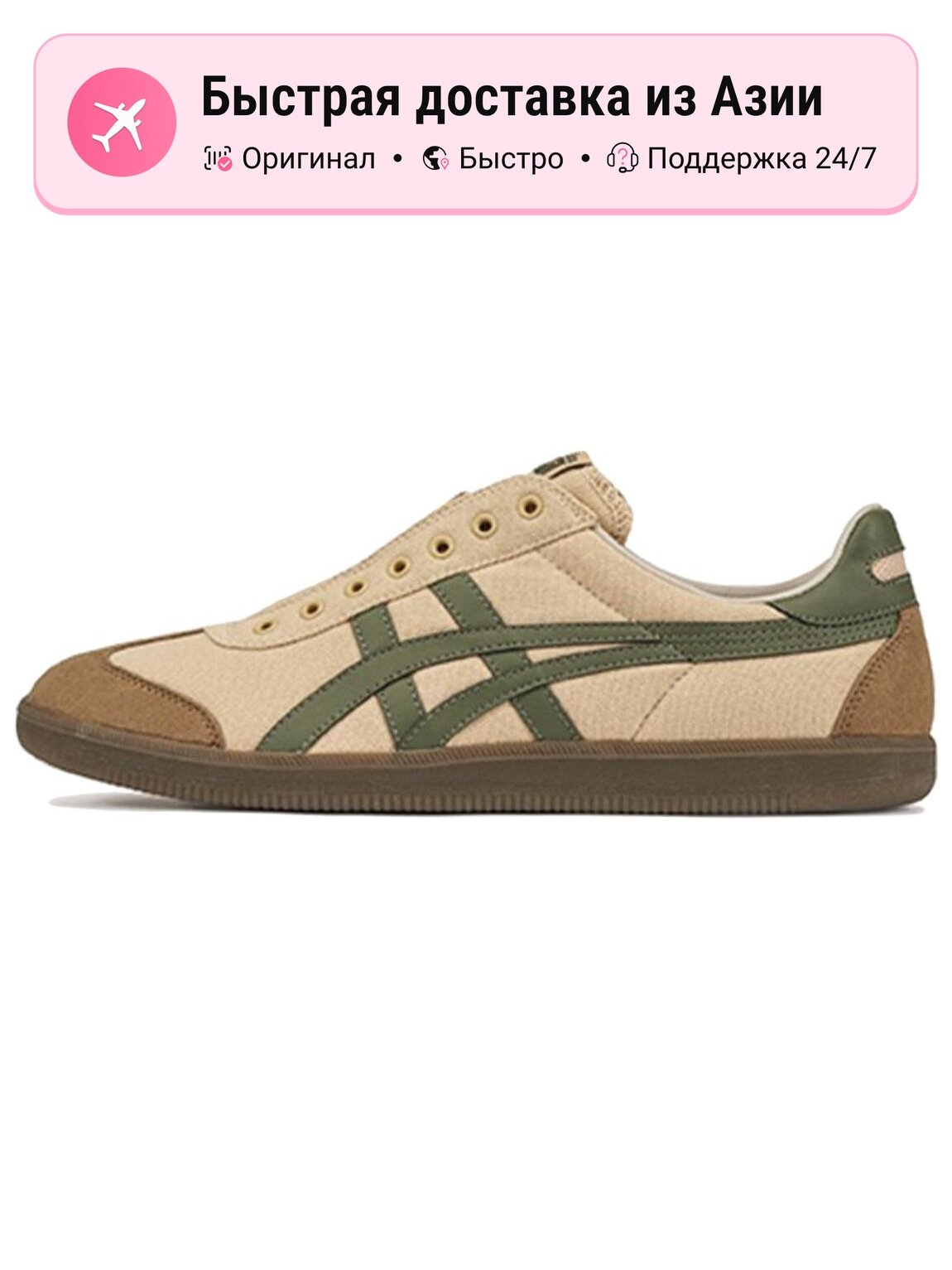 Кроссовки Onitsuka Tiger Tokuten Slip On