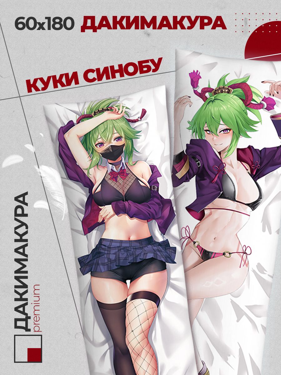 Подушка Дакимакура аниме - Геншин Импакт (Genshin Impact) Куки Синобу