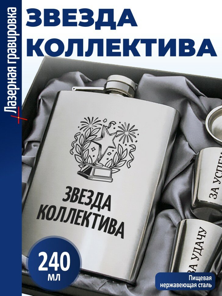 Набор "Звезда коллектива"