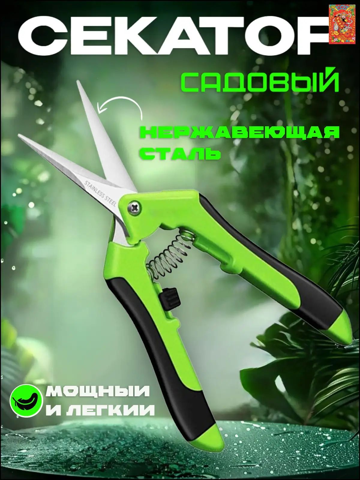 Секатор