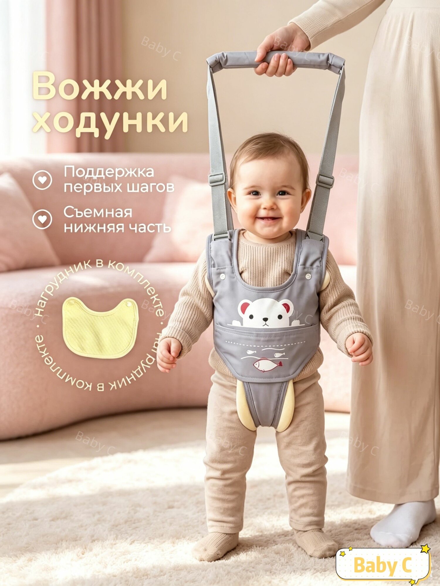 Вожжи детские