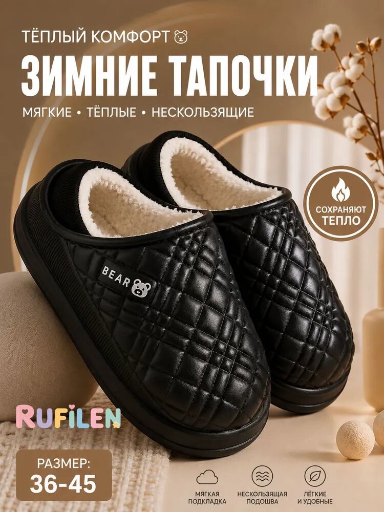 Тапочки, размер 44-45, черный