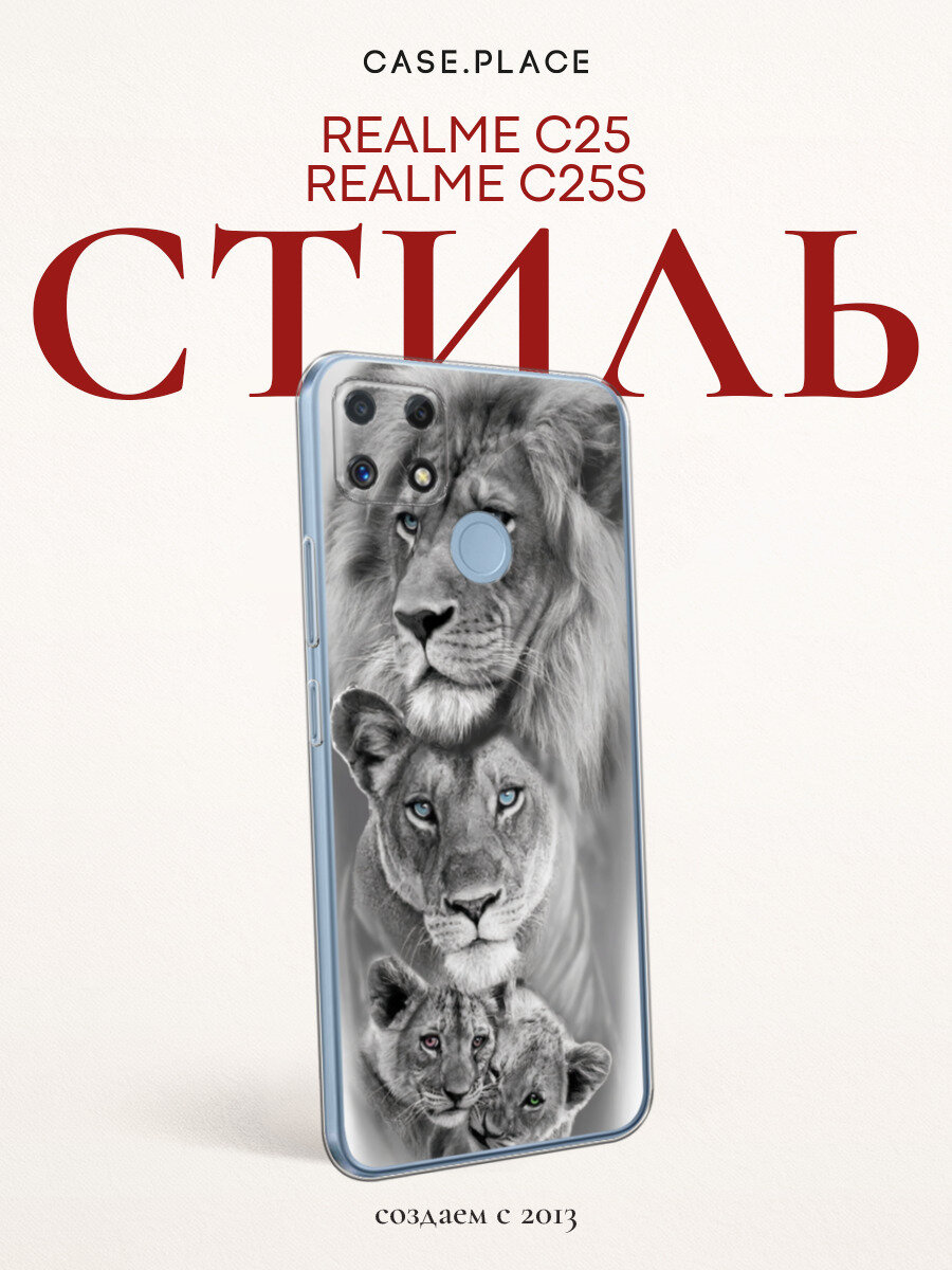Чехол на Realme C25/C25s / Реалми С25 с принтом Львиная семья