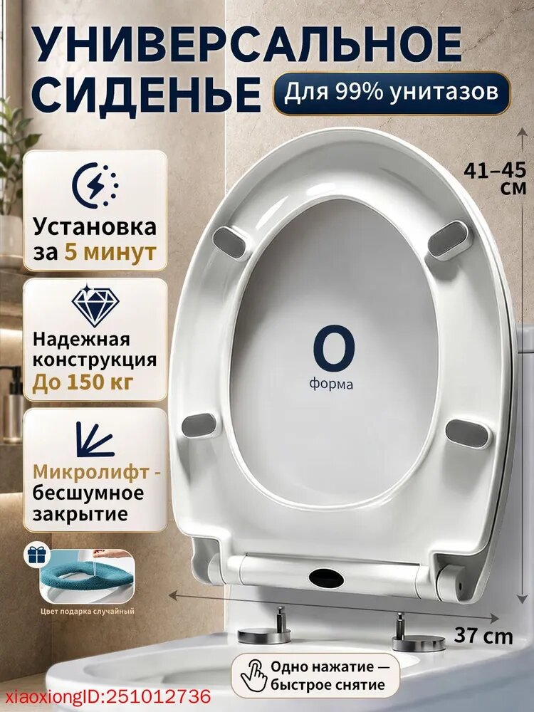 Сиденье для унитаза с микролифтом быстросъемное крышка для унитаза универсальная 435мм