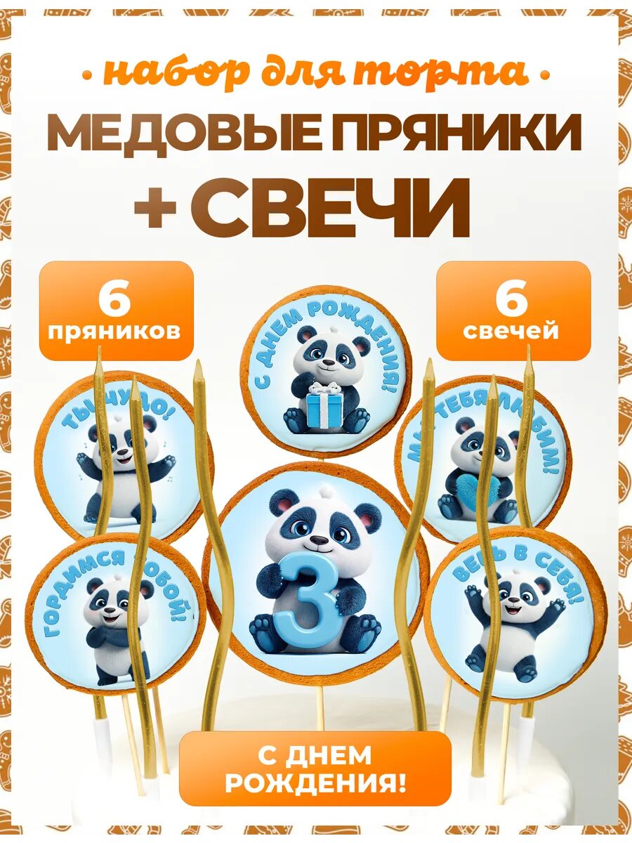Украшения для торта. Цифра 3