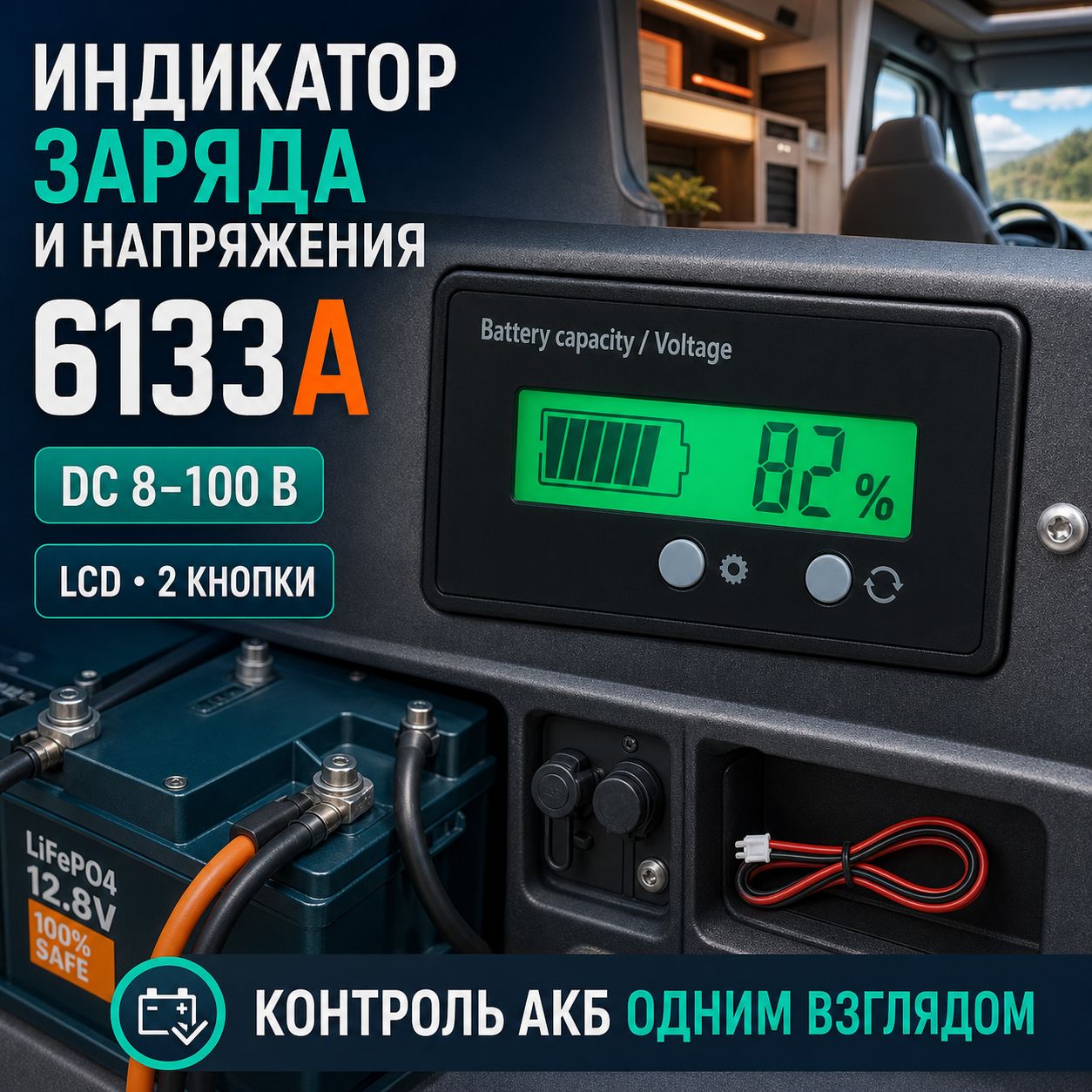 Индикатор заряда аккумулятора, LCD-вольтметр DC 8-100 В, для Li-ion, LiFePO4 и свинцовых АКБ