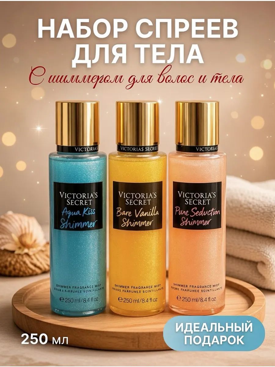 Парфюмированный мист 019d06f84a957aa1b19c46fb546850b5 250 мл