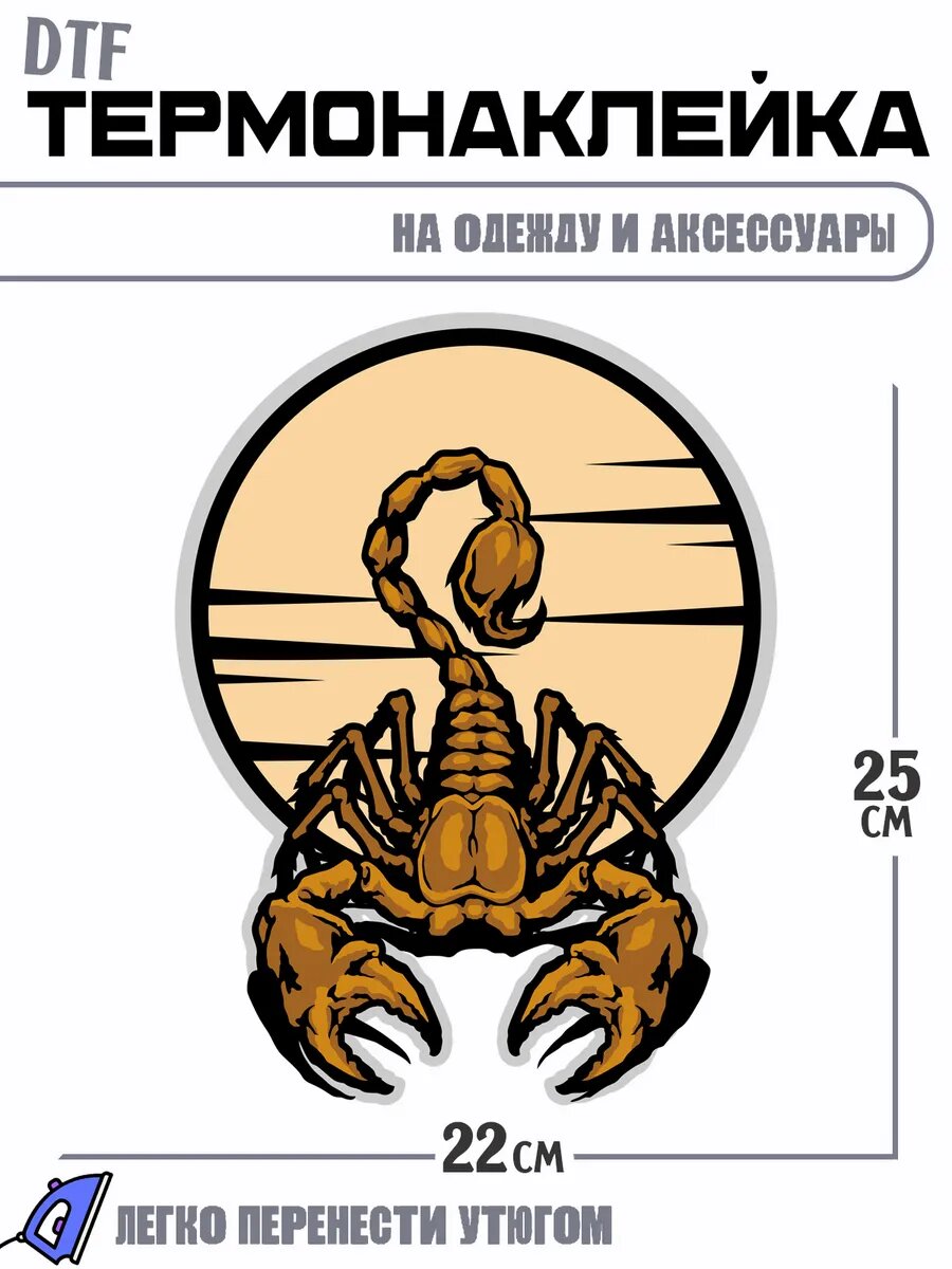 Термонаклейка скорпион scorpions