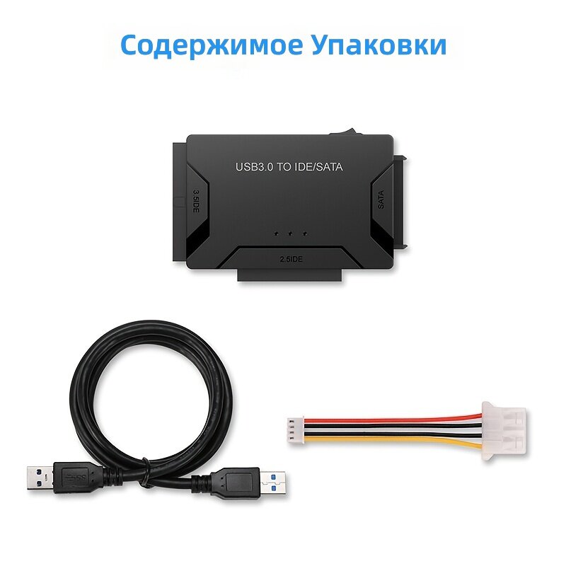 Адаптер SATA/IDE на USB 3.0 с блоком питания 12 В для HDD/SSD 2.5 и 3.5 дюйма, черный