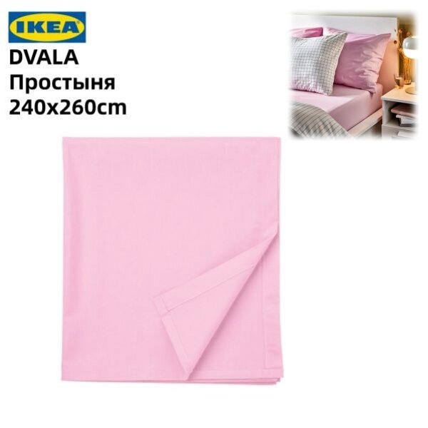 Простыни IKEA DVALA, однотонные, розовые, 240х260см.